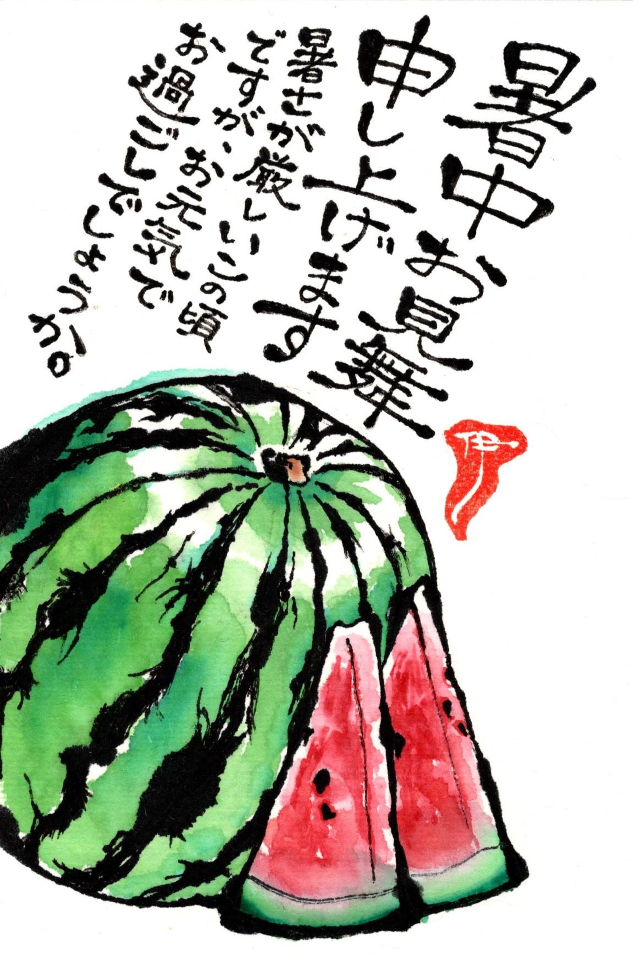 絵手紙暑中見舞い