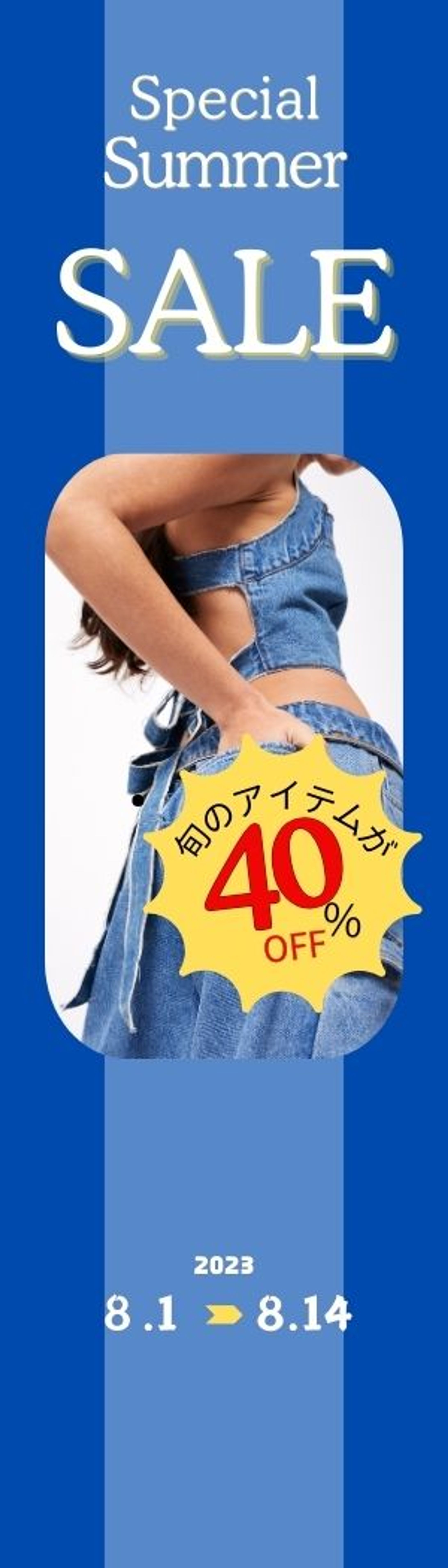 Summersaleバナー