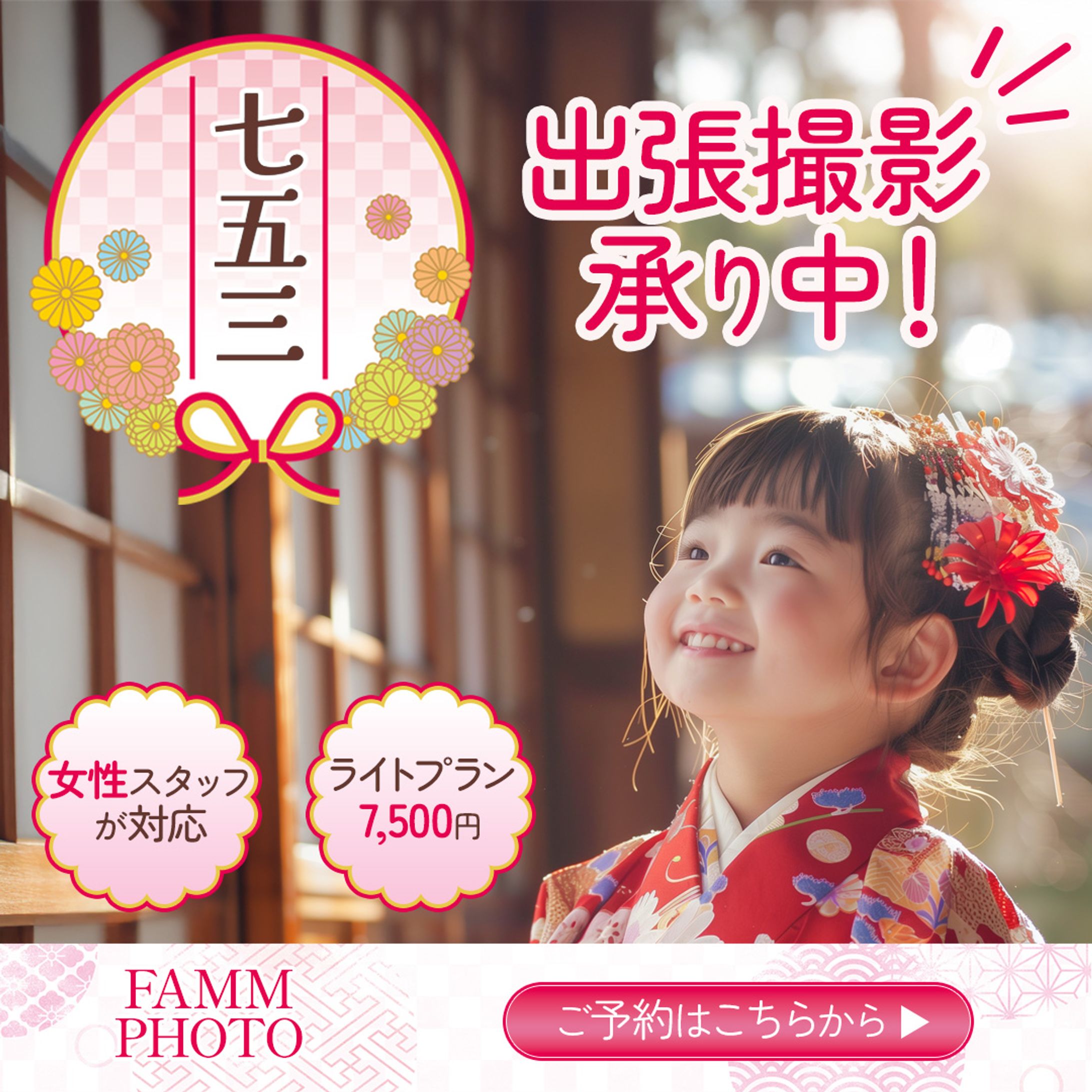 【架空】七五三の出張撮影宣伝バナー