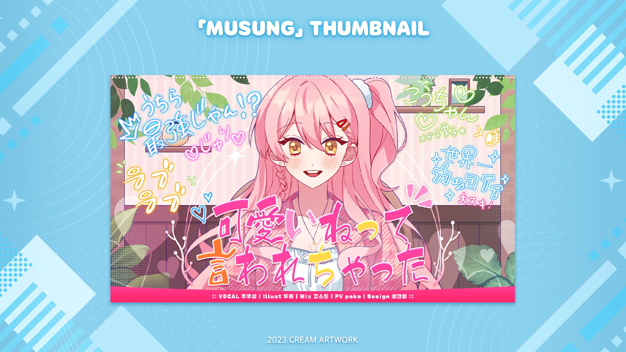 【Musung】 Thumbnail
