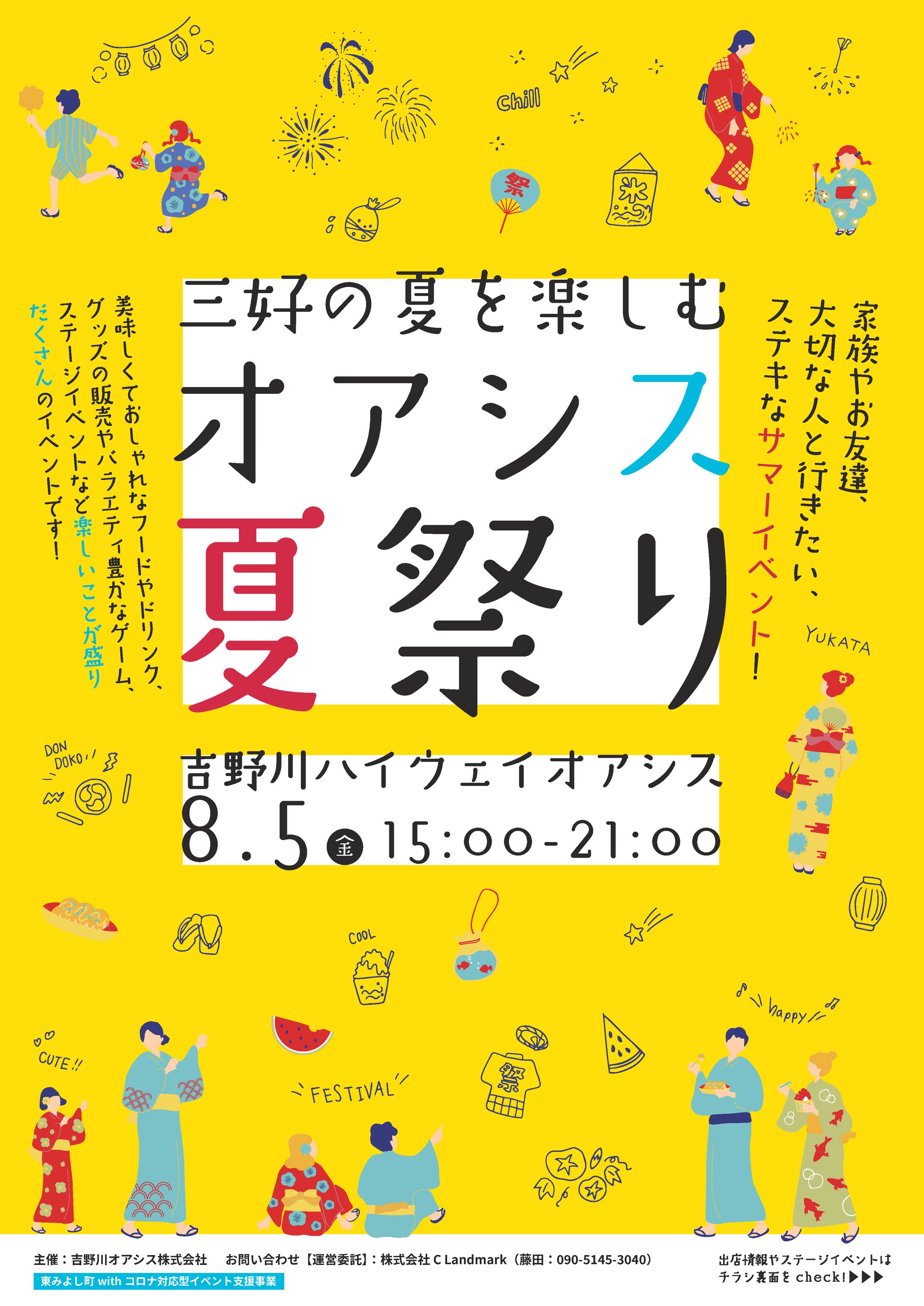 夏まつりフライヤー