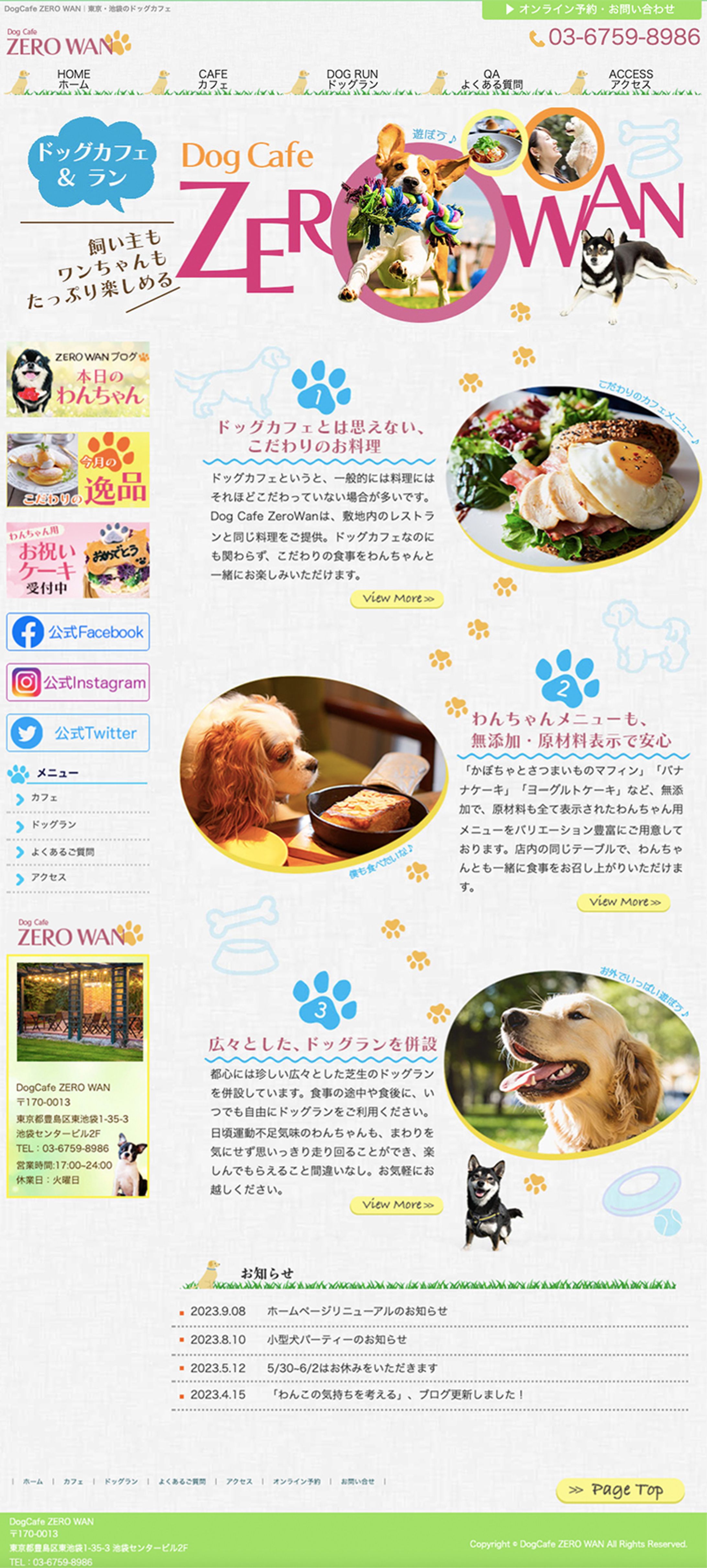 ホームページ（DogCafe ZEROWAN）
