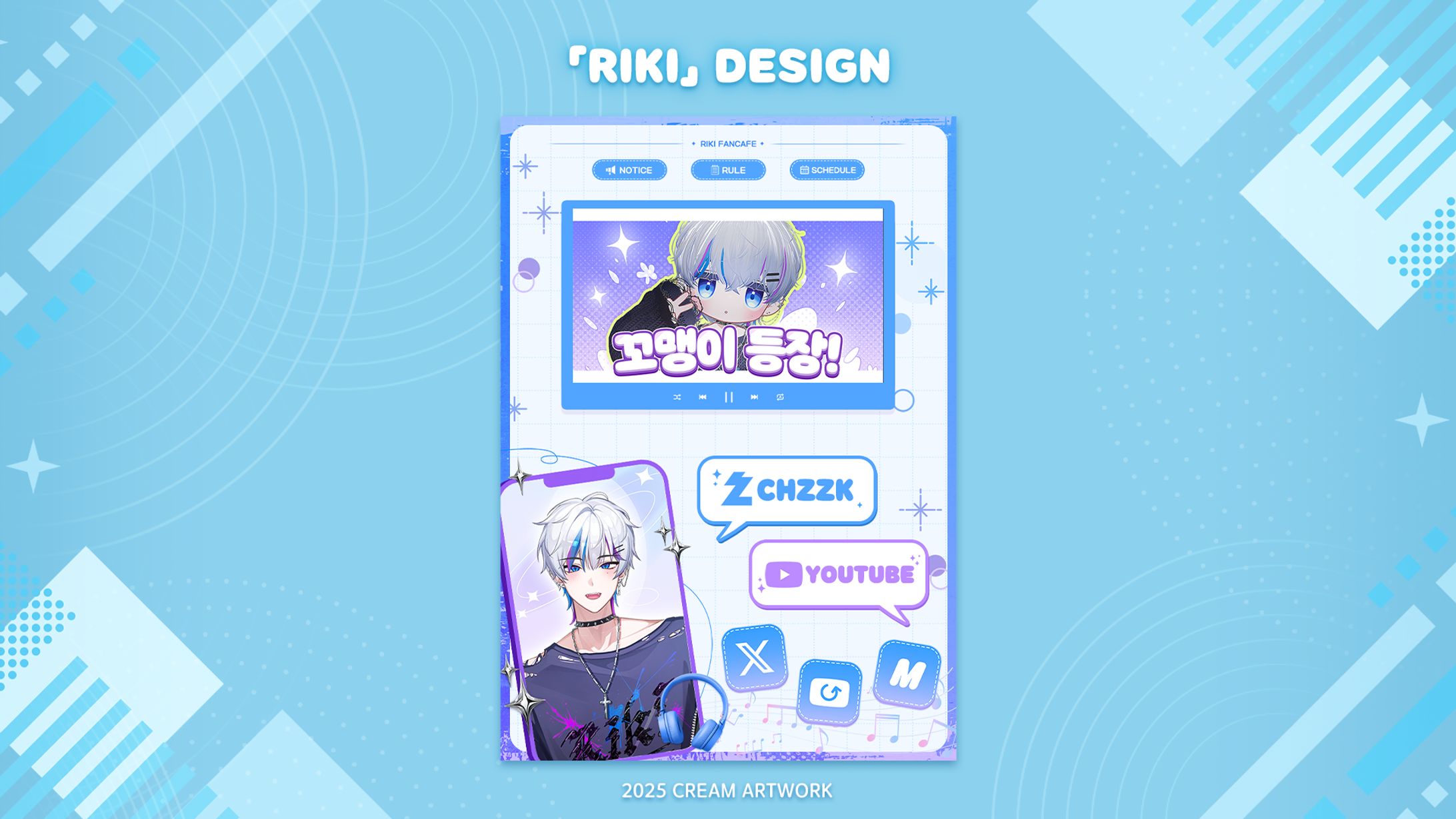 【Riki】 Design