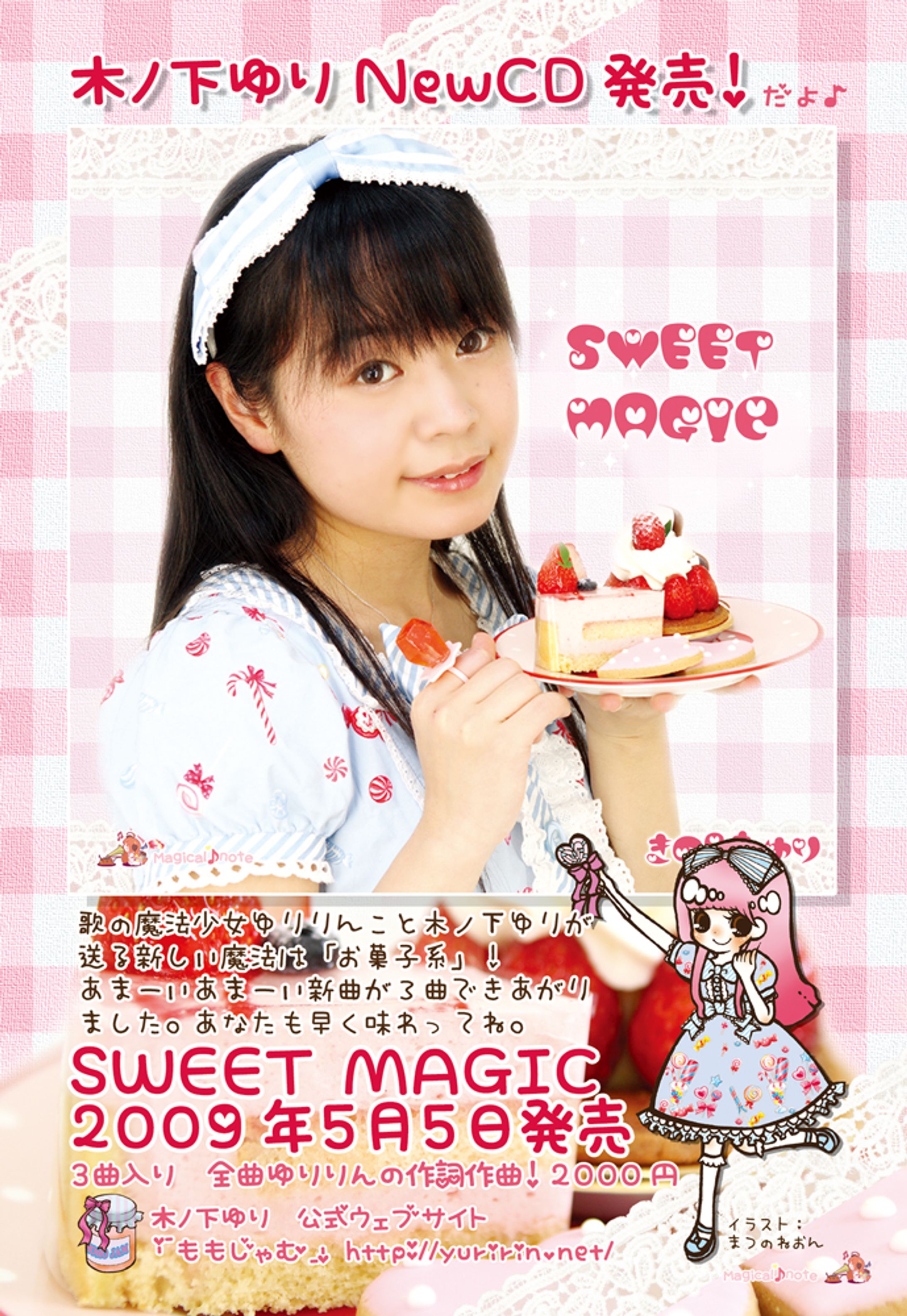 2009CD「SWEET MAGIC」フライヤー