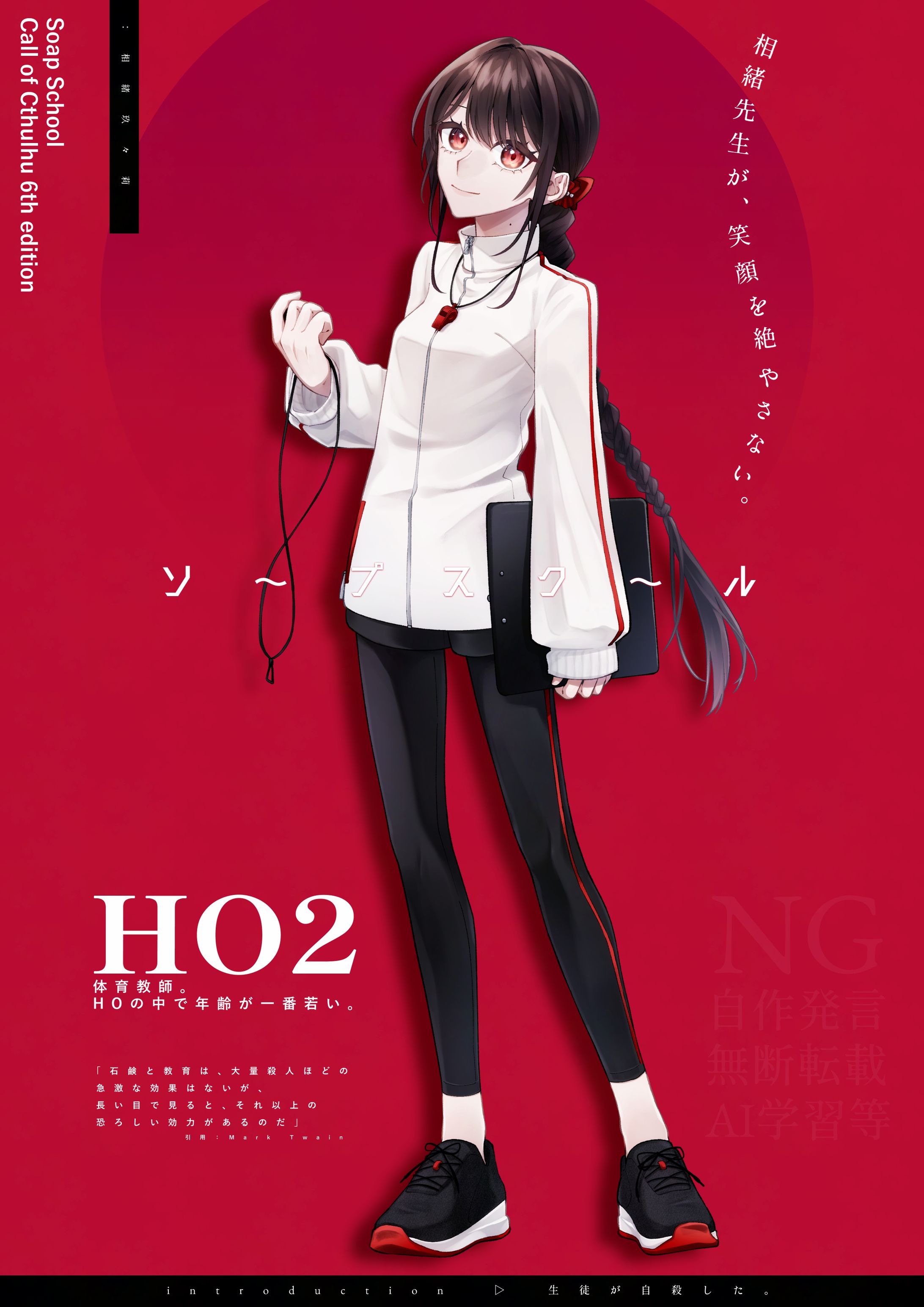 TRPG：ソープスクール