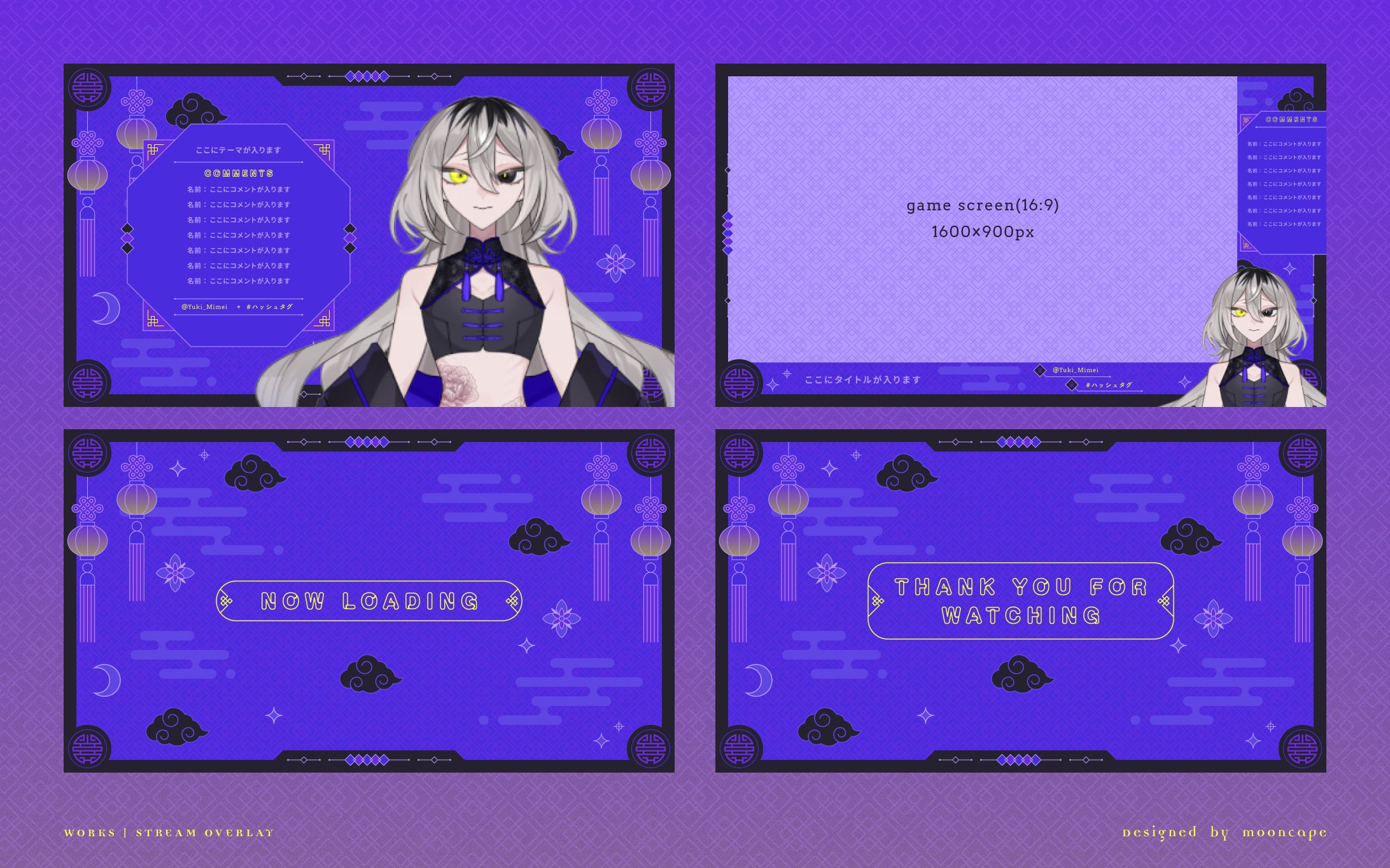 未明幽戯 配信画面