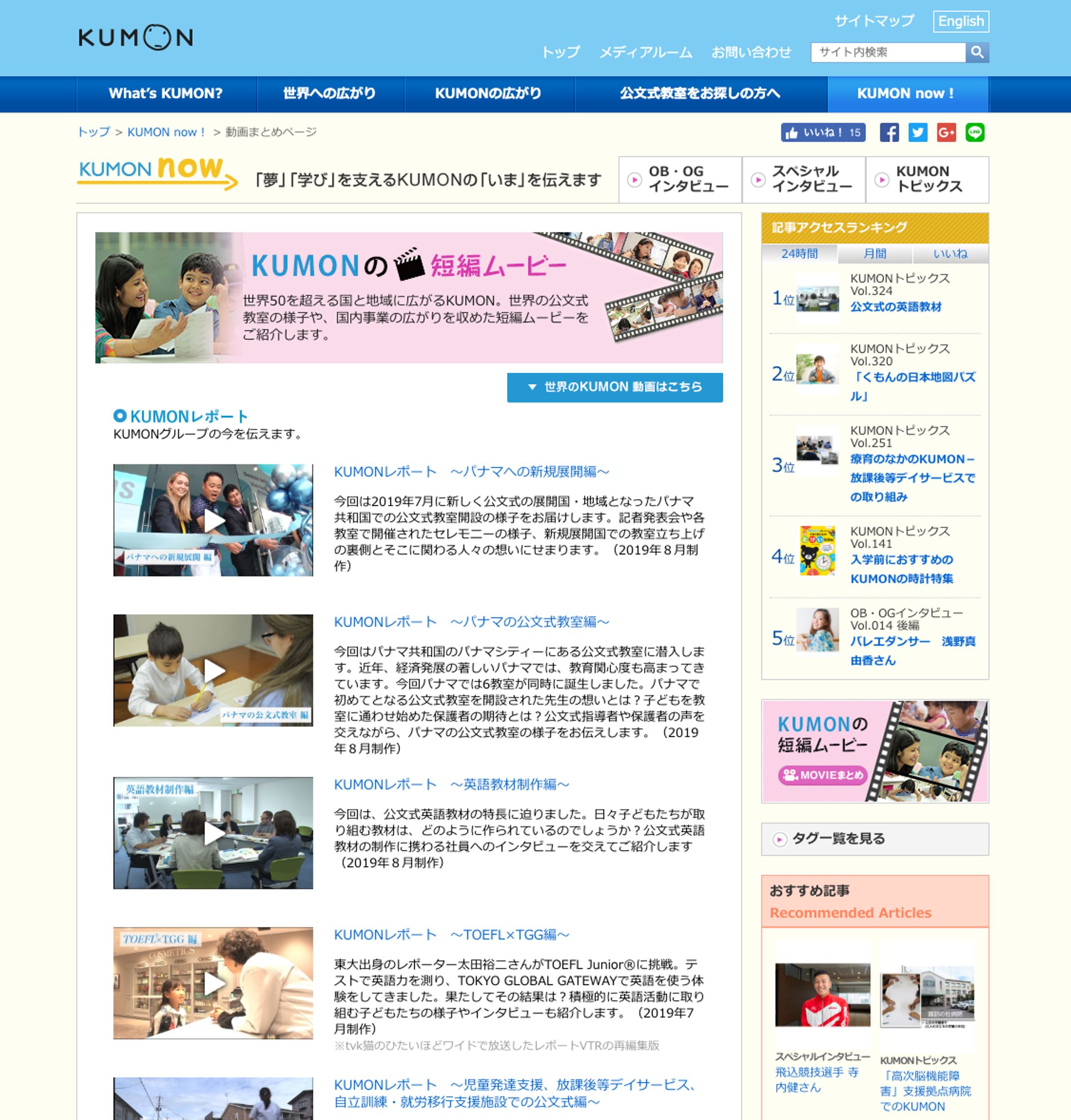 KUMON Now（動画ページ）