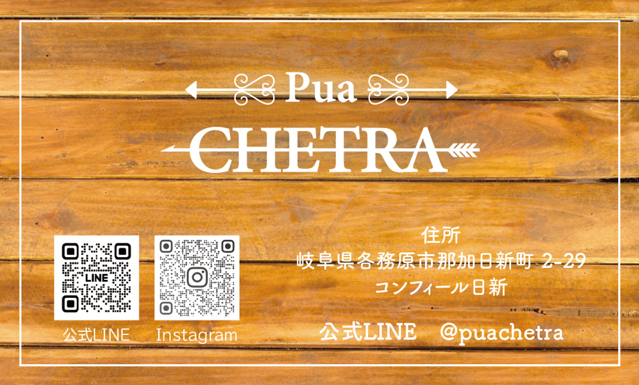 ポイントカード Pua CHETRA様