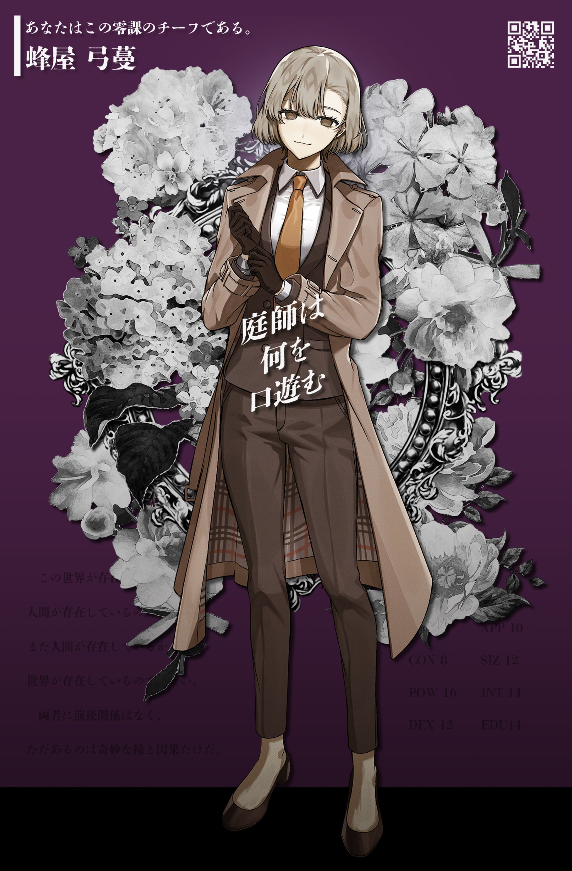 TRPG立ち絵