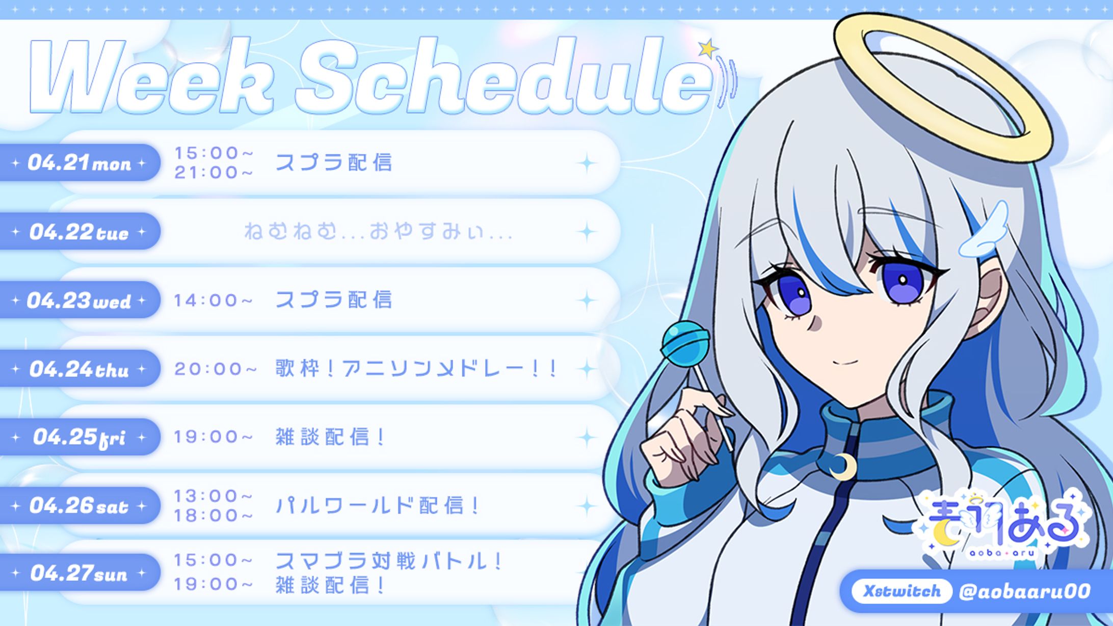 Vtuber 青羽ある｜SCHEDULE