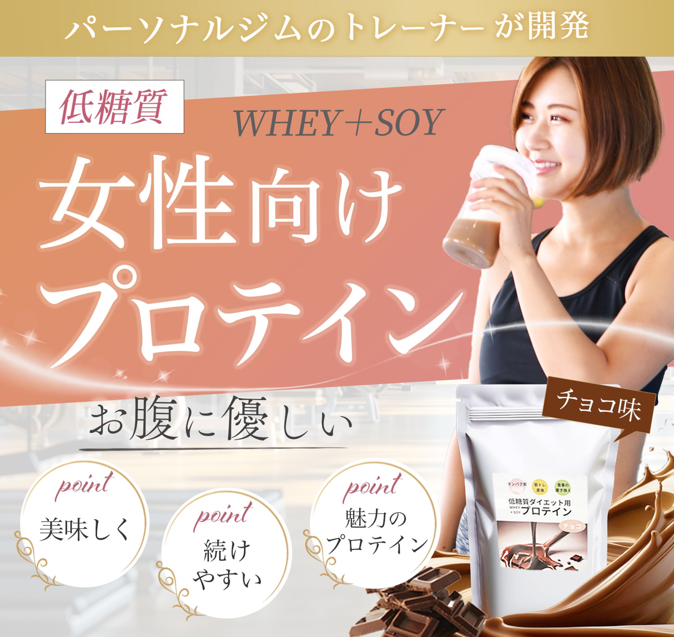 プロテインバナー