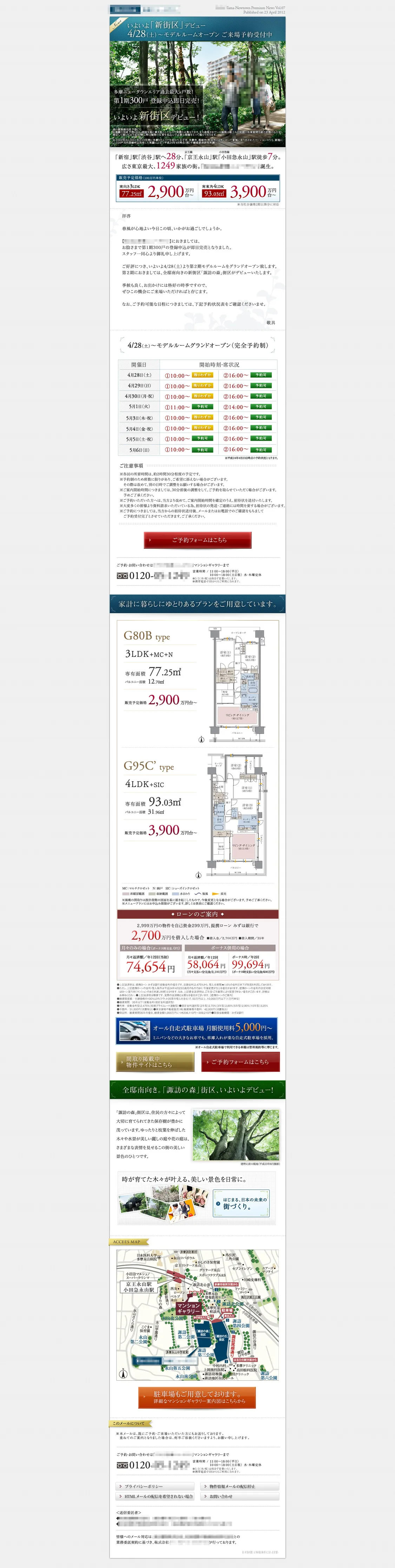 不動産（マンション）物件サイトのhtmlmail_01