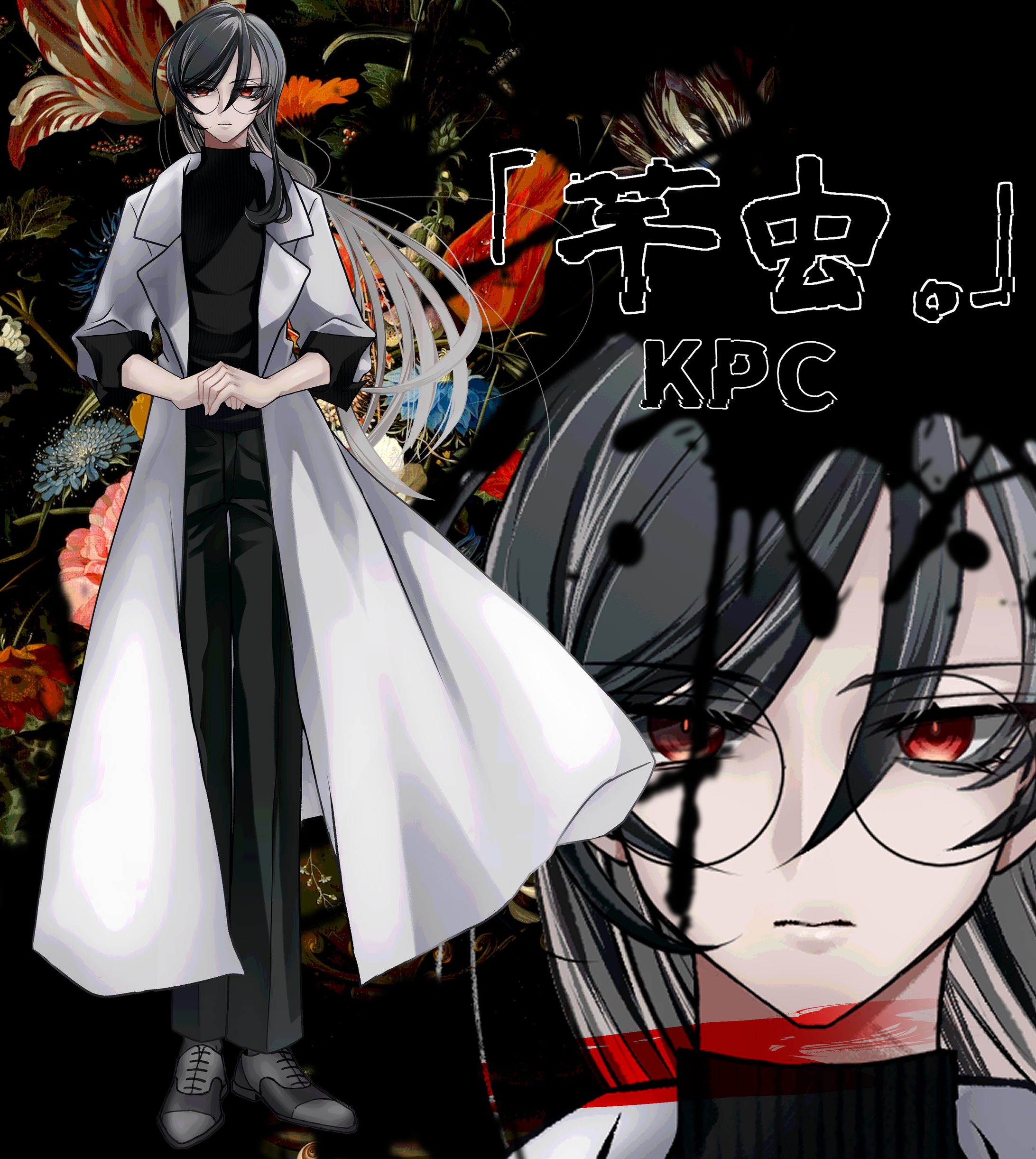 TRPG「芋虫。」KPC立ち絵