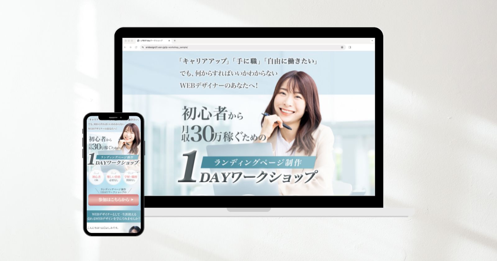 ランディングページ制作1dayワークショップ LP