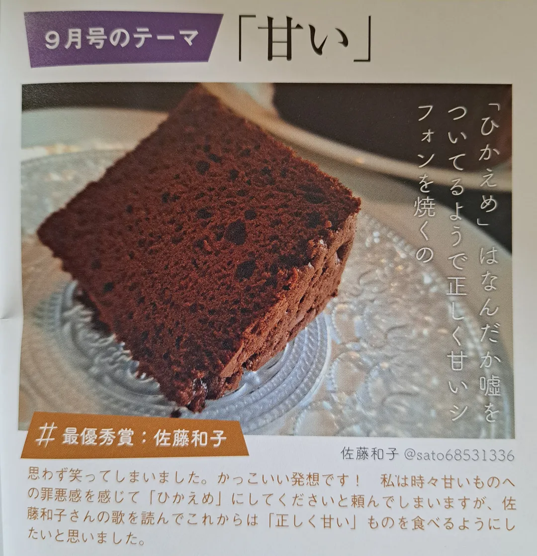 #短歌写真部 9月号 最優秀賞