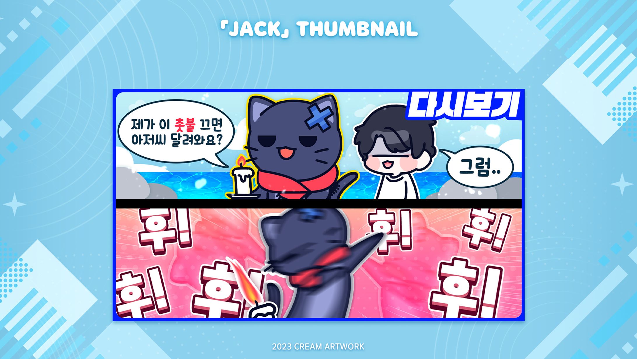 【Jack】 Thumbnail