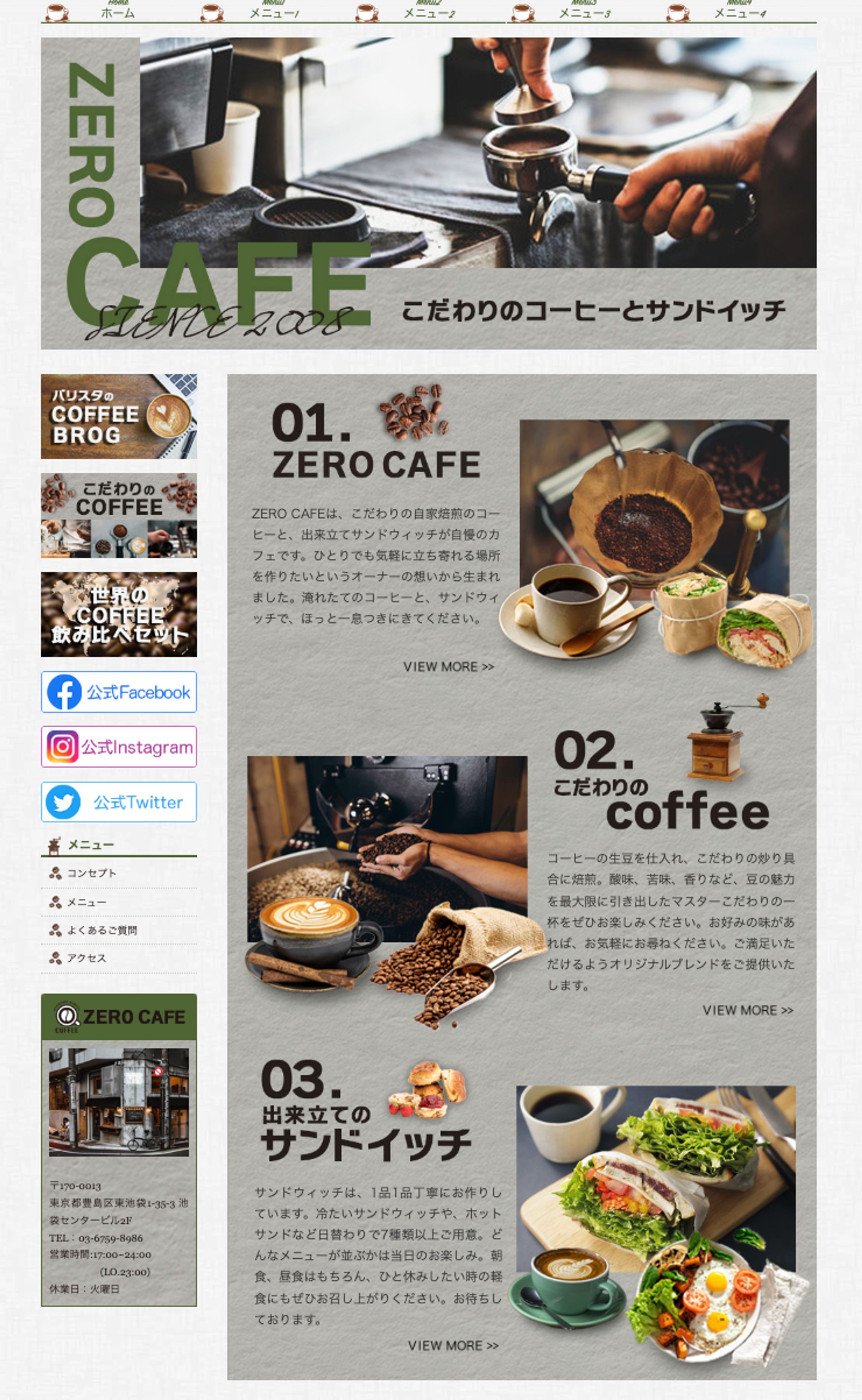 HP：ZERO CAFE