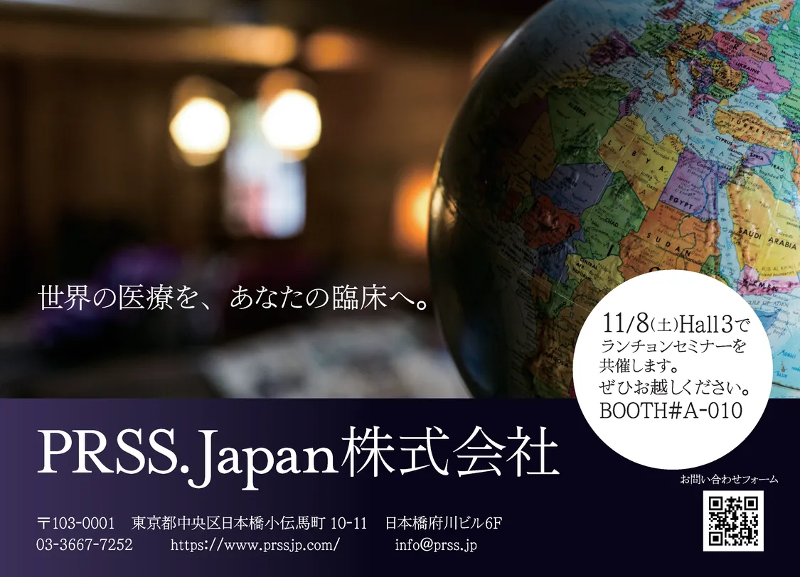 セミナー広告 PRSS.Japan様
