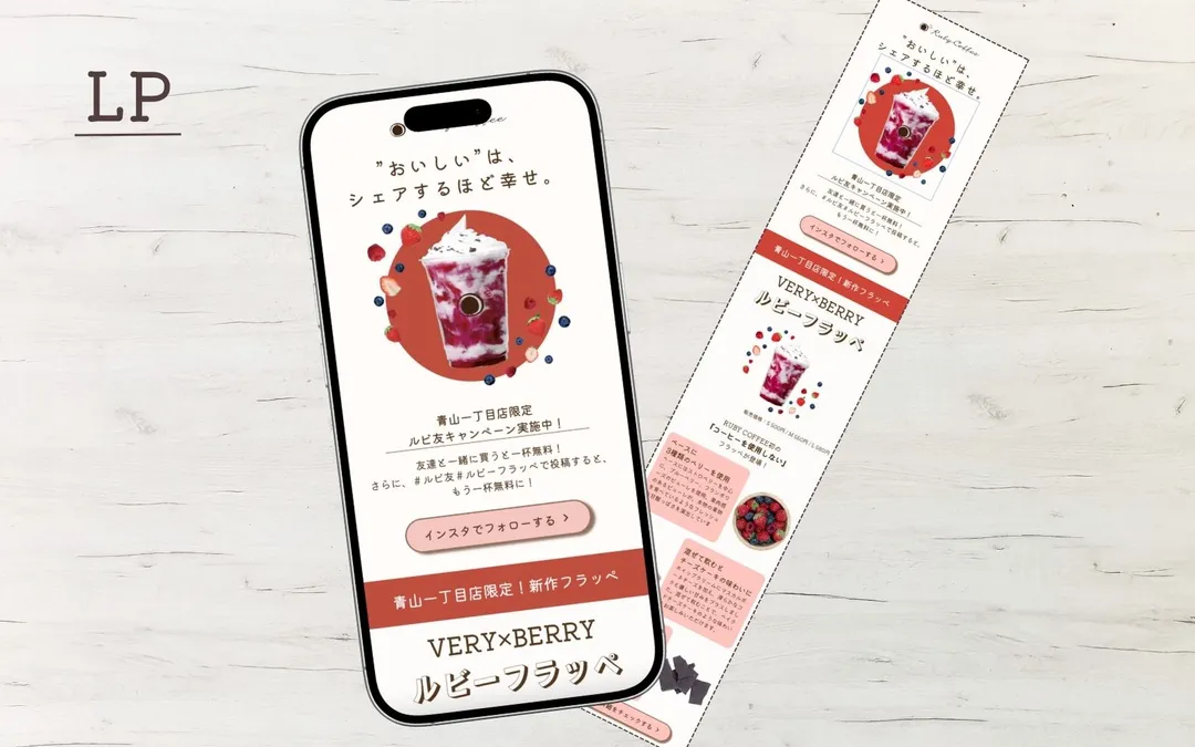 【HerTech 架空案件】新作フラッペPRキャンペーン