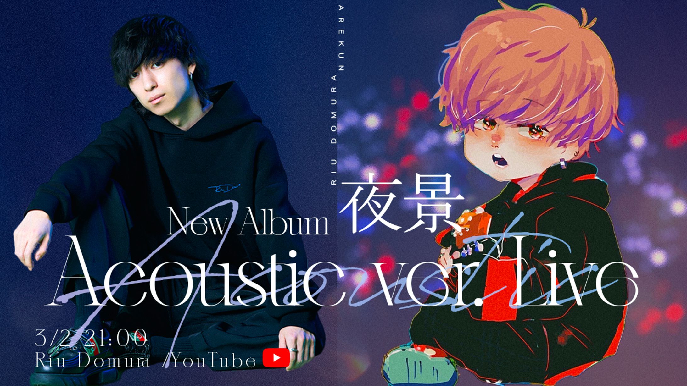 Riu Domura & Arekun/Acoustic Live