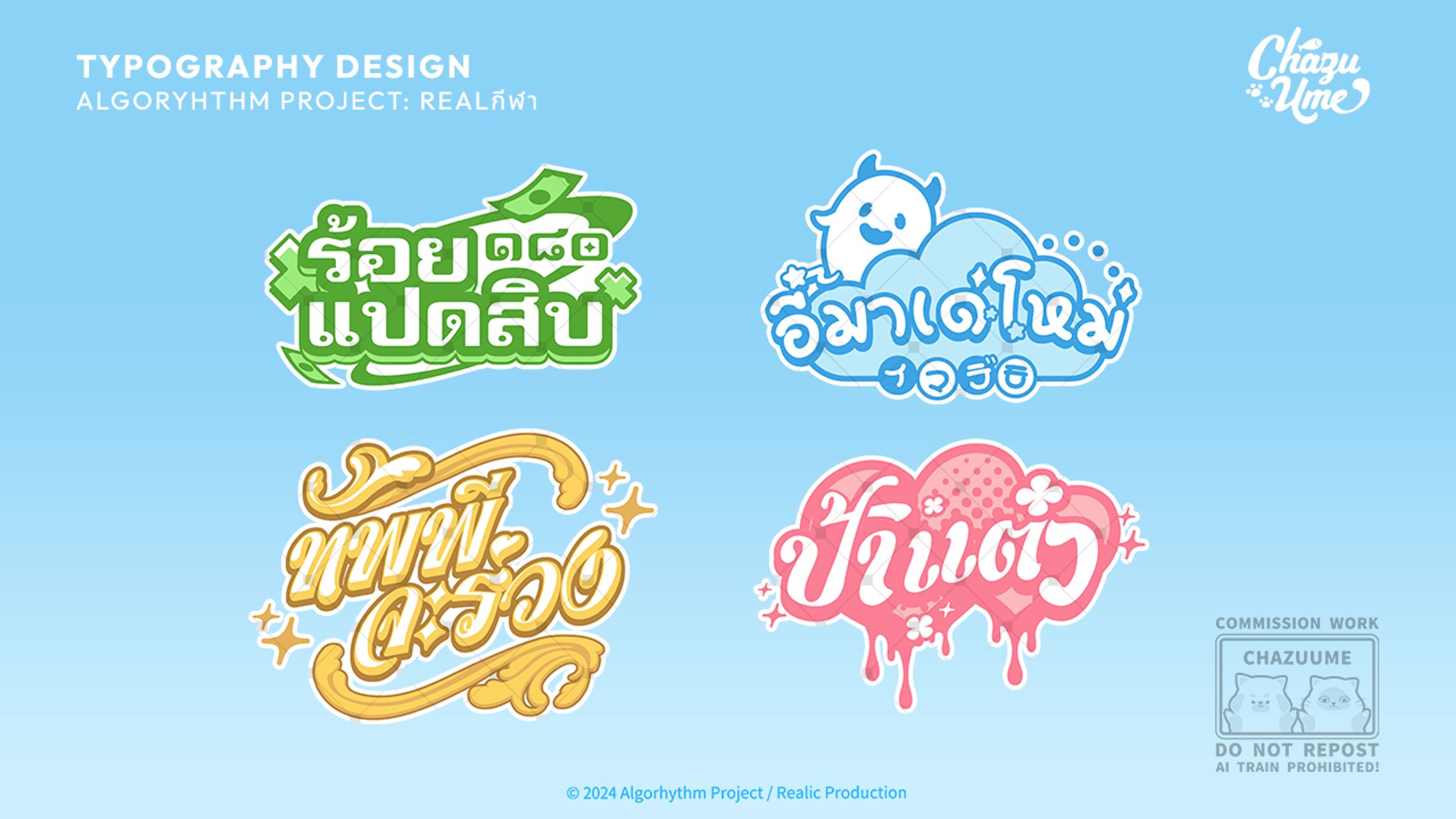 ARP: REALกีฬา