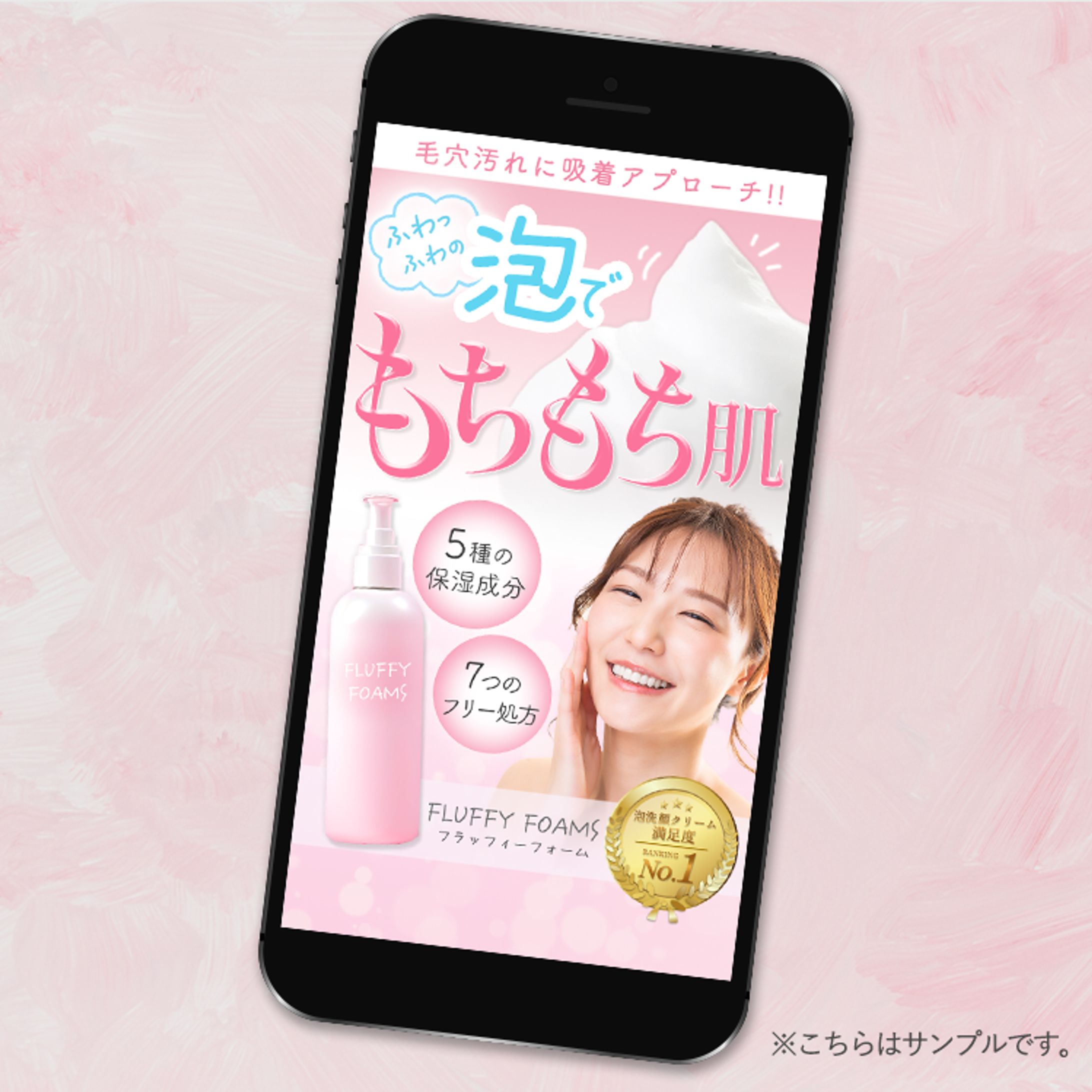 洗顔LP_FV_サンプル