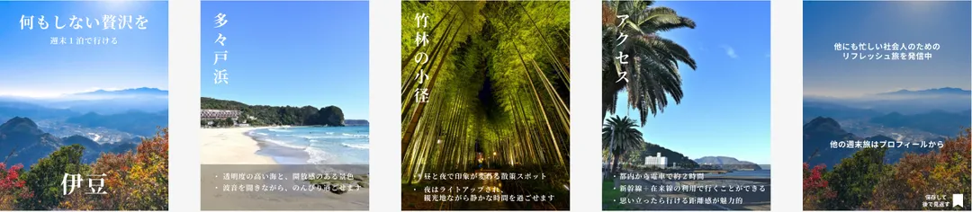 （仮作成）旅Instagramフィード投稿