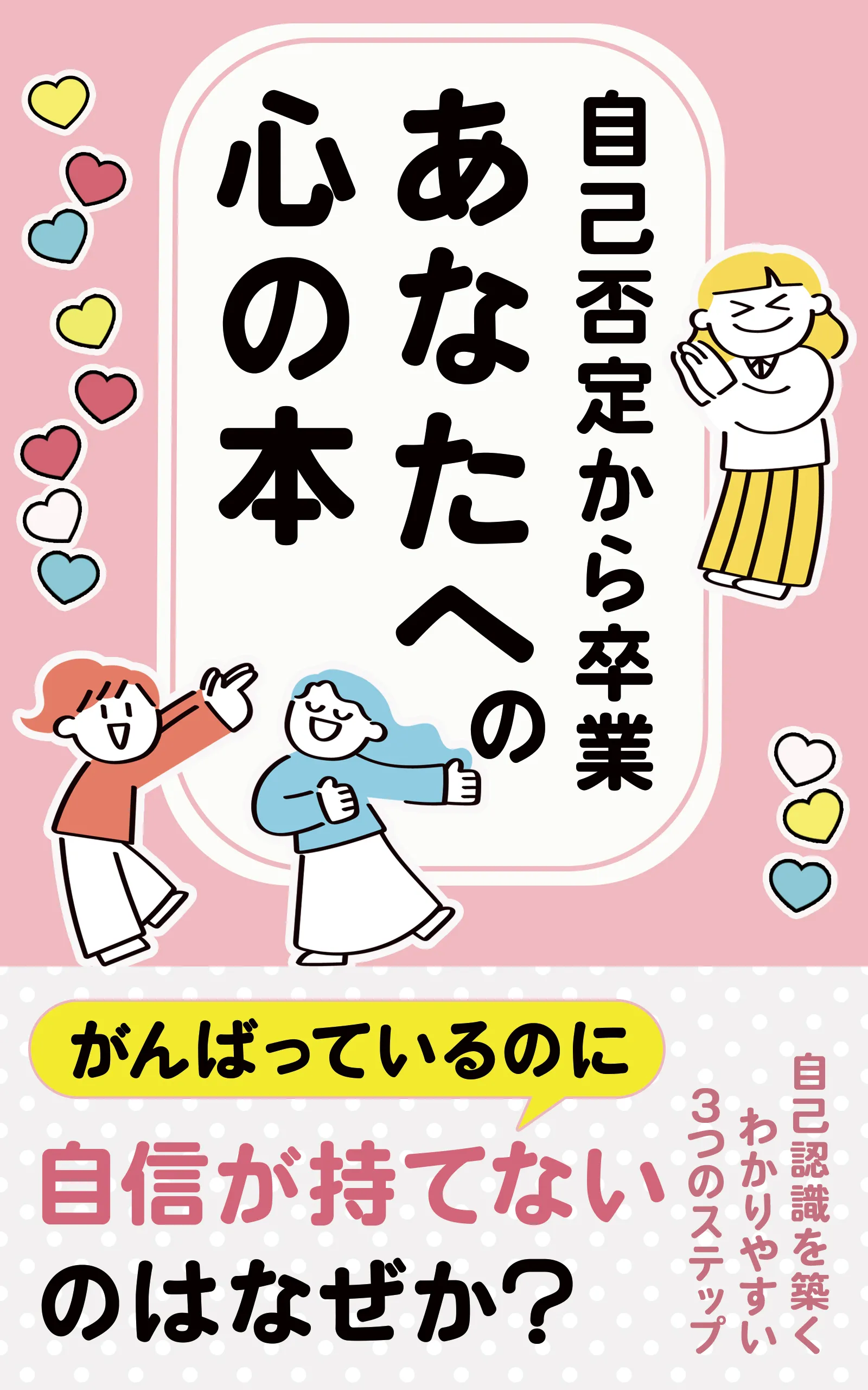 書籍：メンタル本