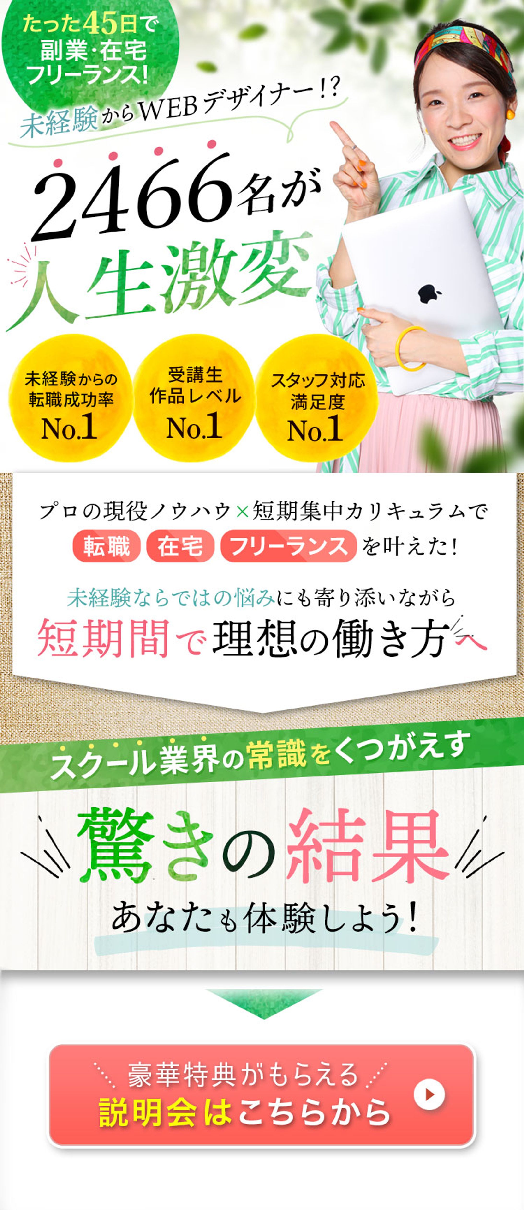 WEBデザインセミナー