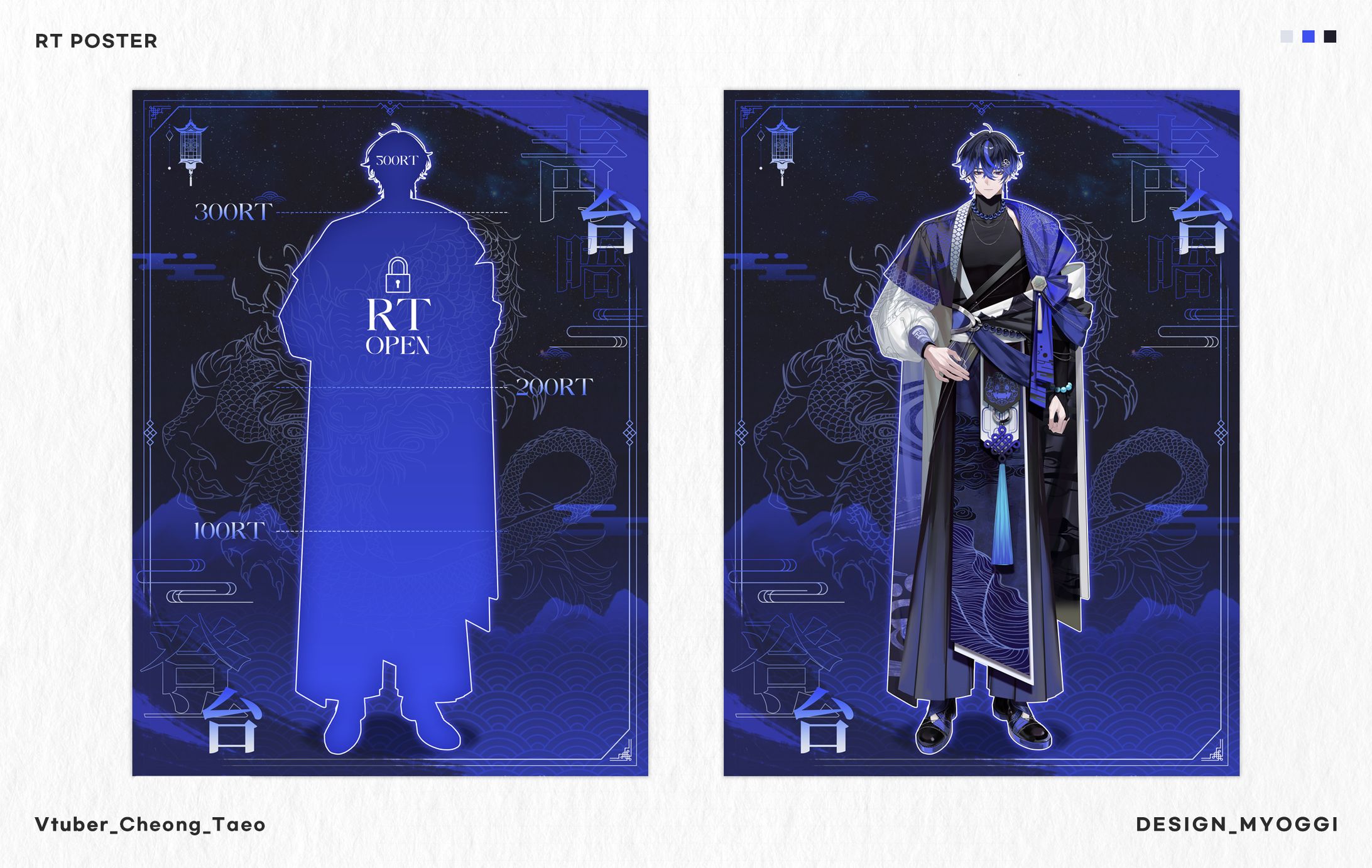Vtuber RT POSTER Design [청태오]