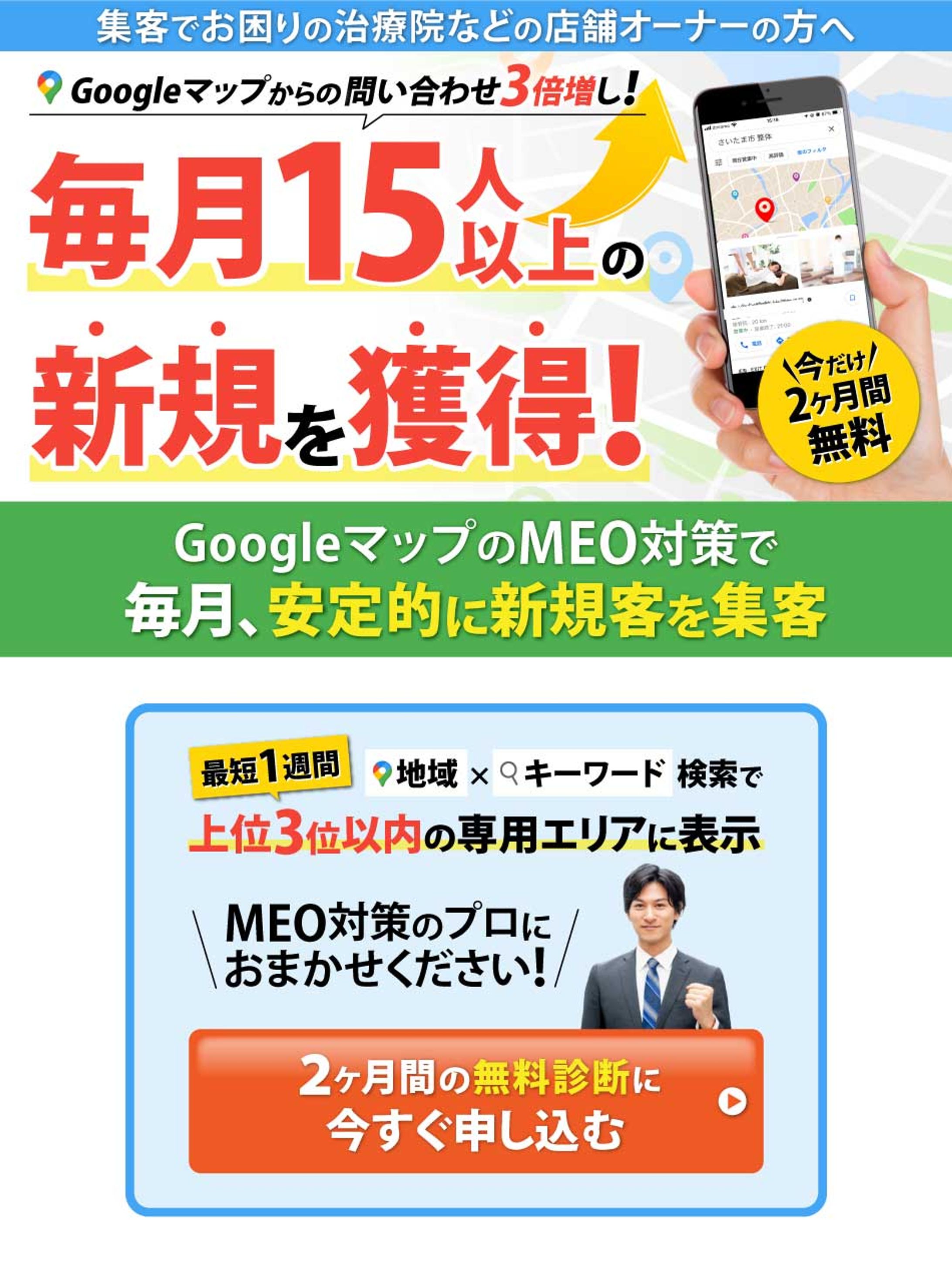 【集客LP】MEO対策（PC/SP）