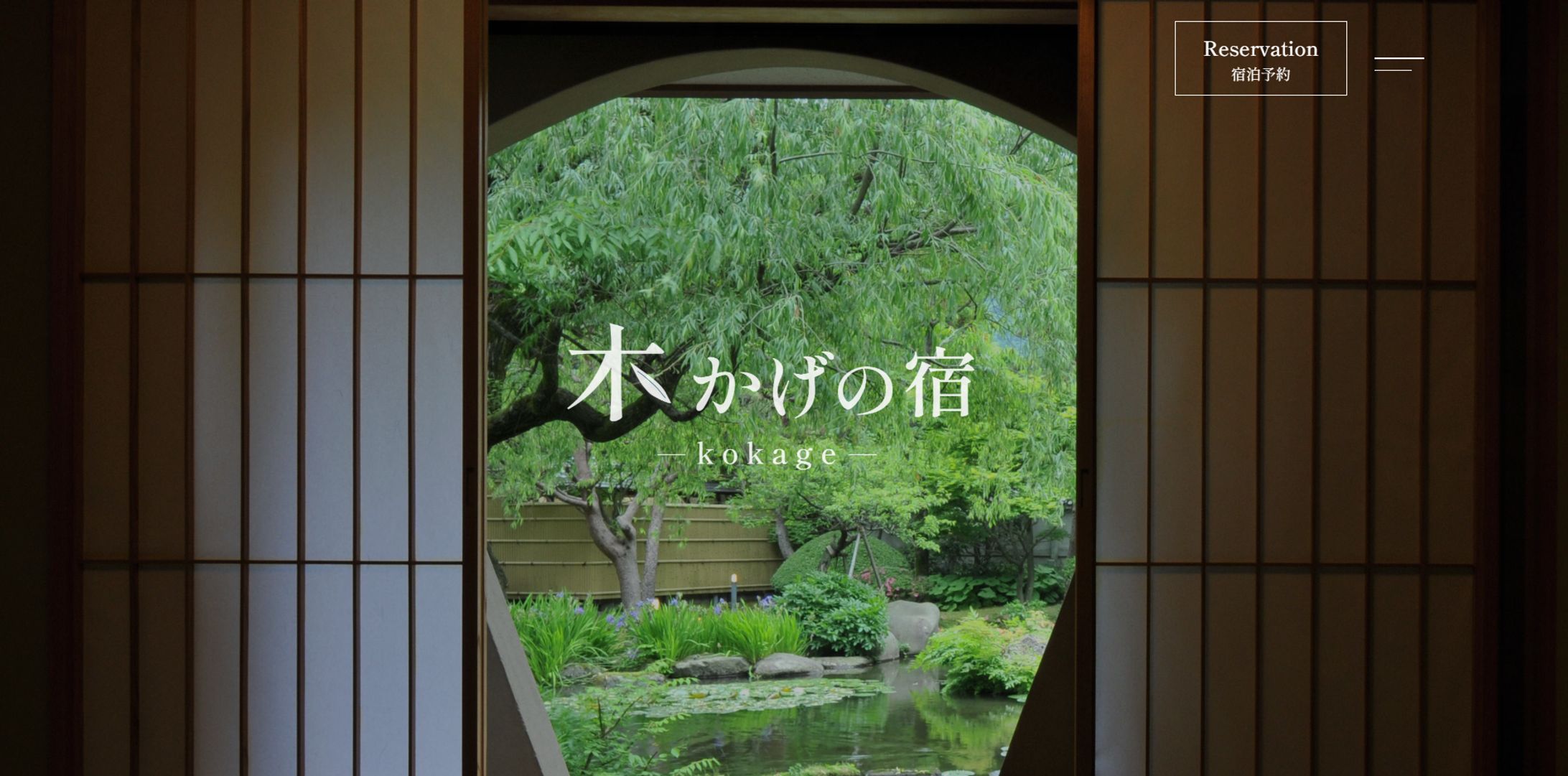 自主制作【旅館サイト】