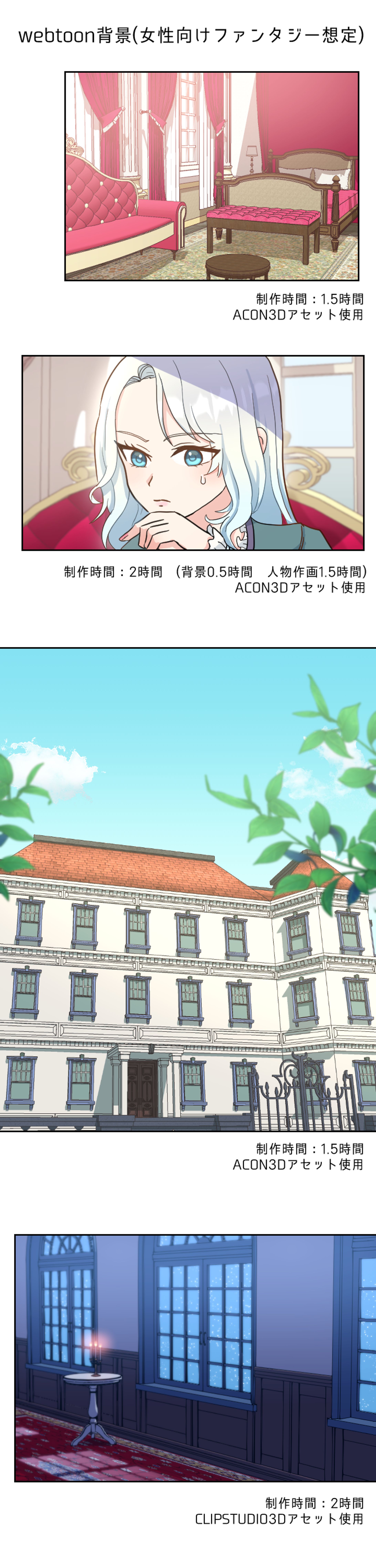 webtoon背景サンプル