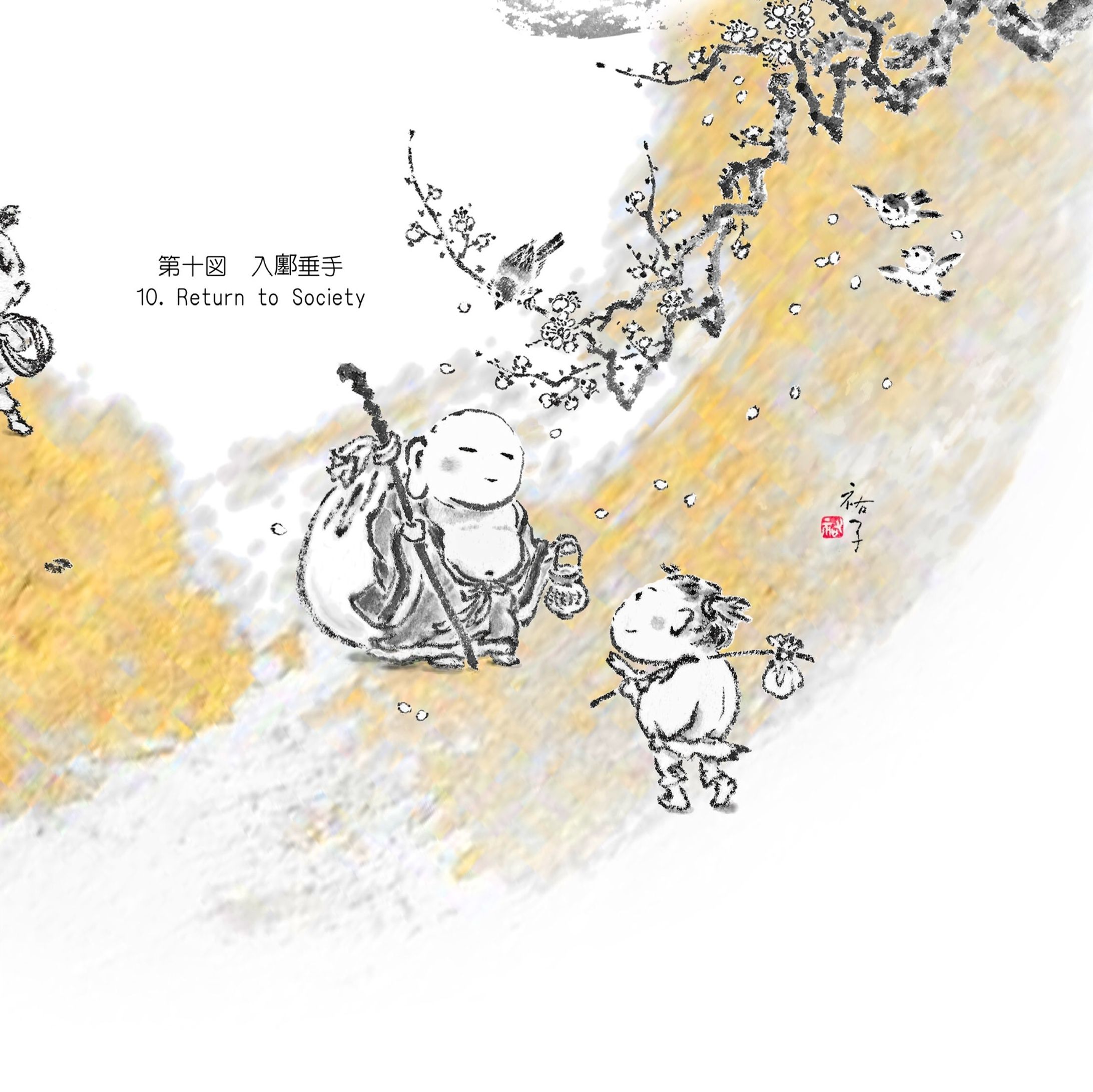 円相十牛図 The Ten Oxherding Images on my Enso (Zen-circle) 円相十牛図 The Ten Oxherding Images on my Enso (Zen-circle)
