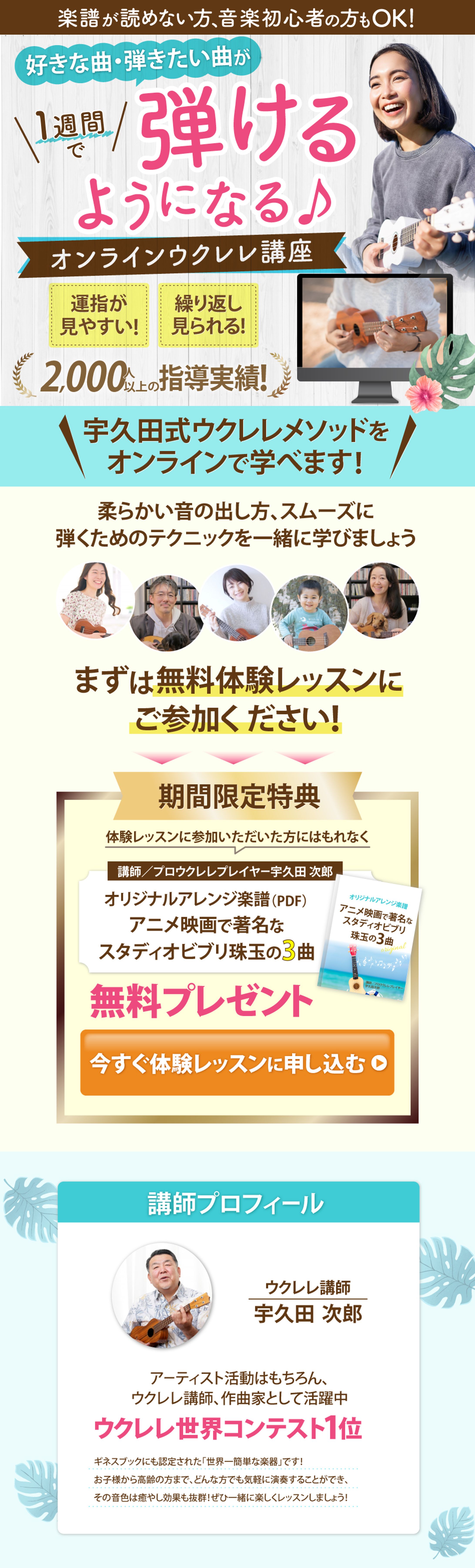 ウクレレ講座LP（PC/SP）