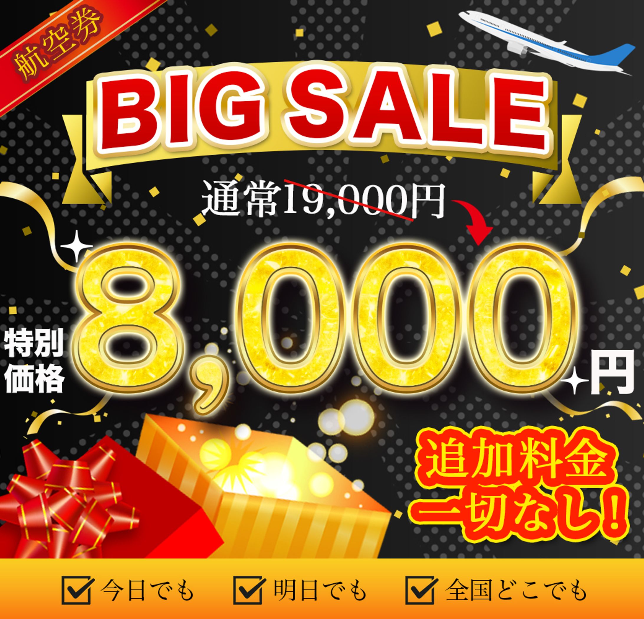 バナー：特大セール