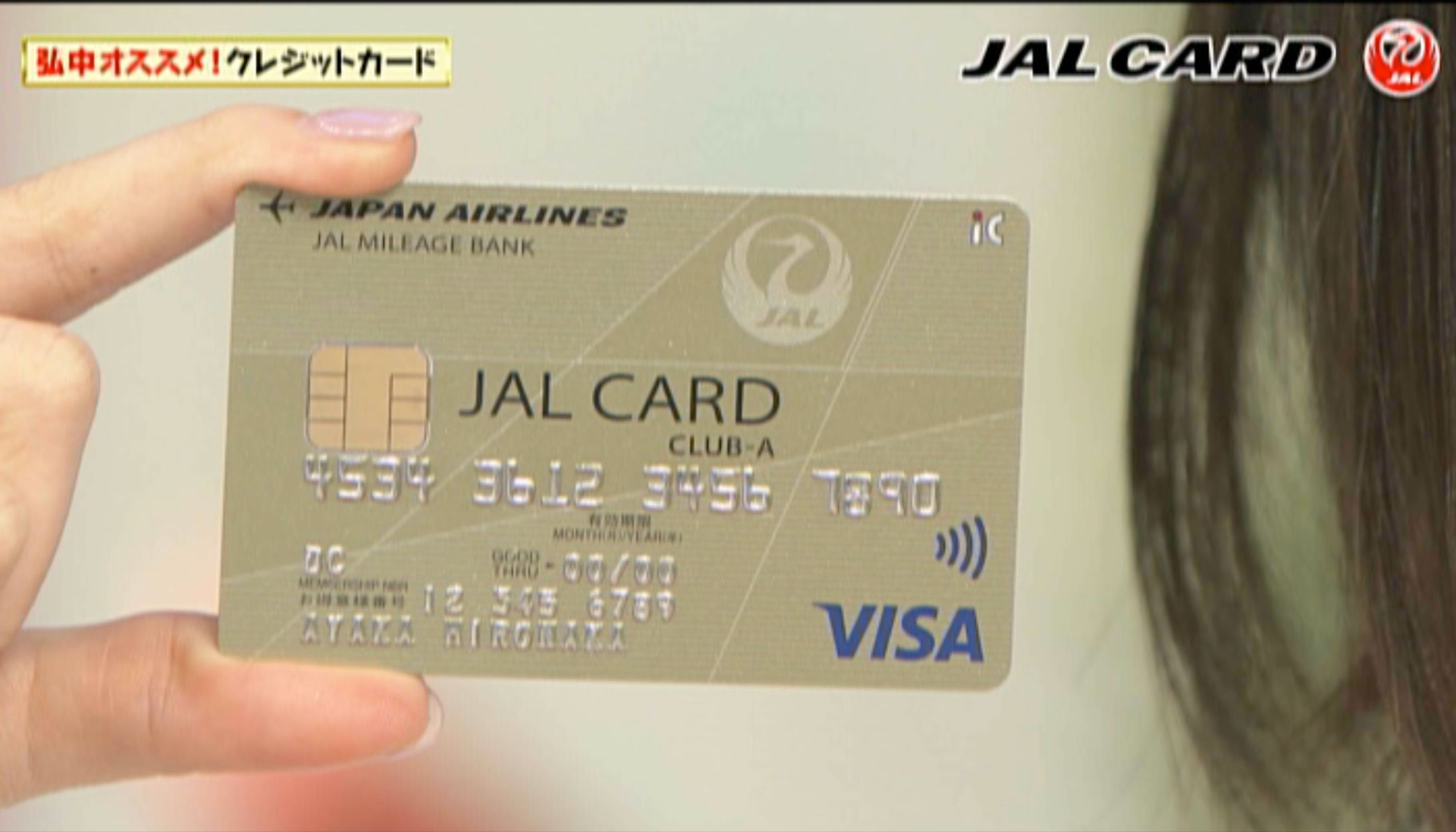 JAL・VISAカード インフォマーシャル