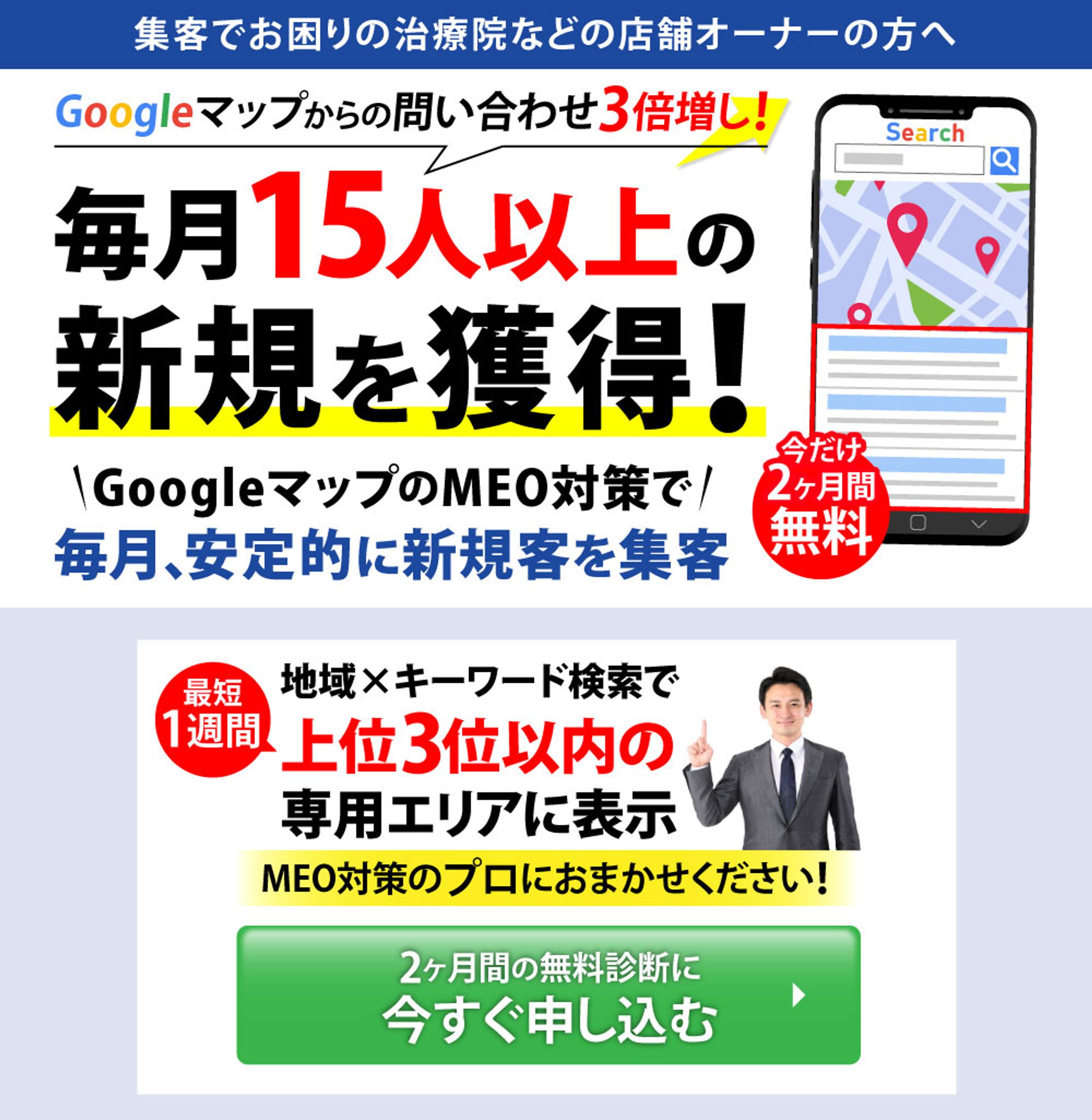 【申込み販売用LP】MEO対策PC・SP