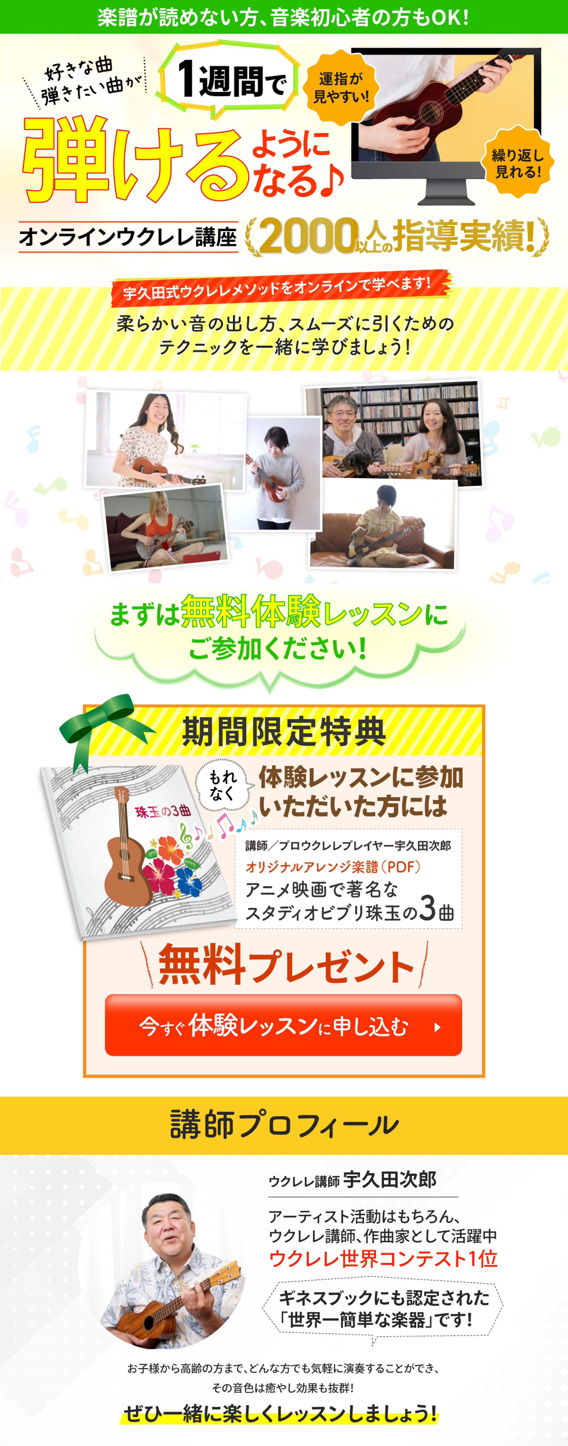 ウクレレ講座LP PC版・SP版