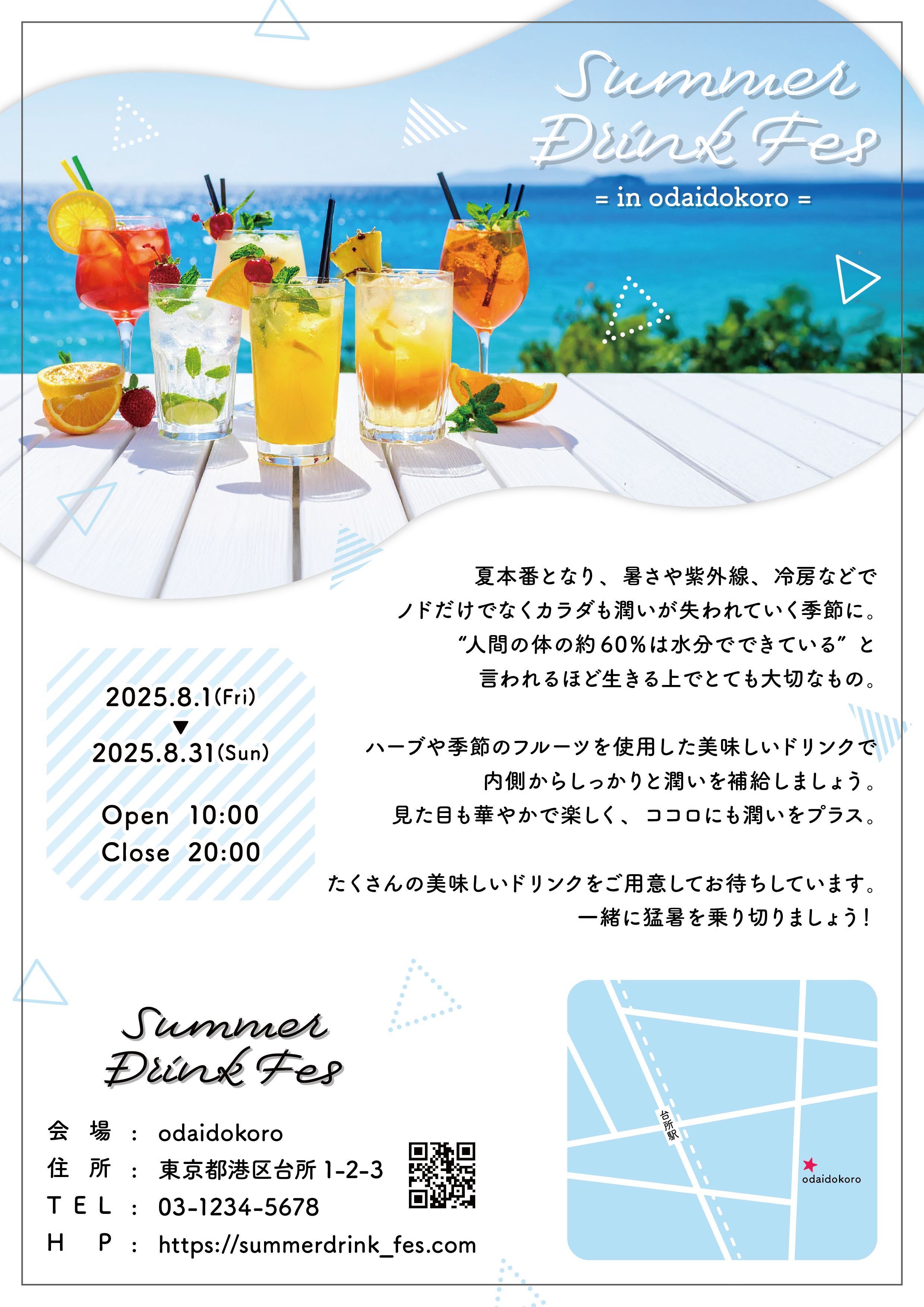 【Web】Summer Drink Fes