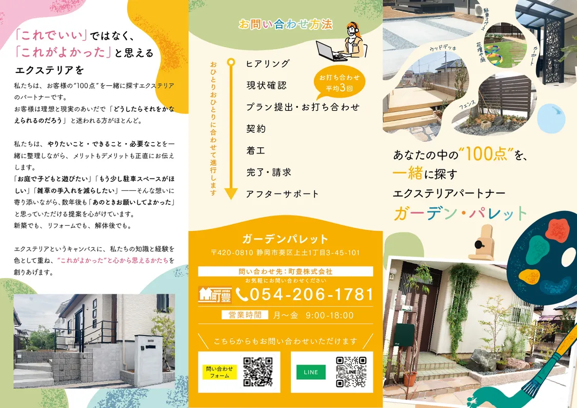 【リーフレット】エクステリア