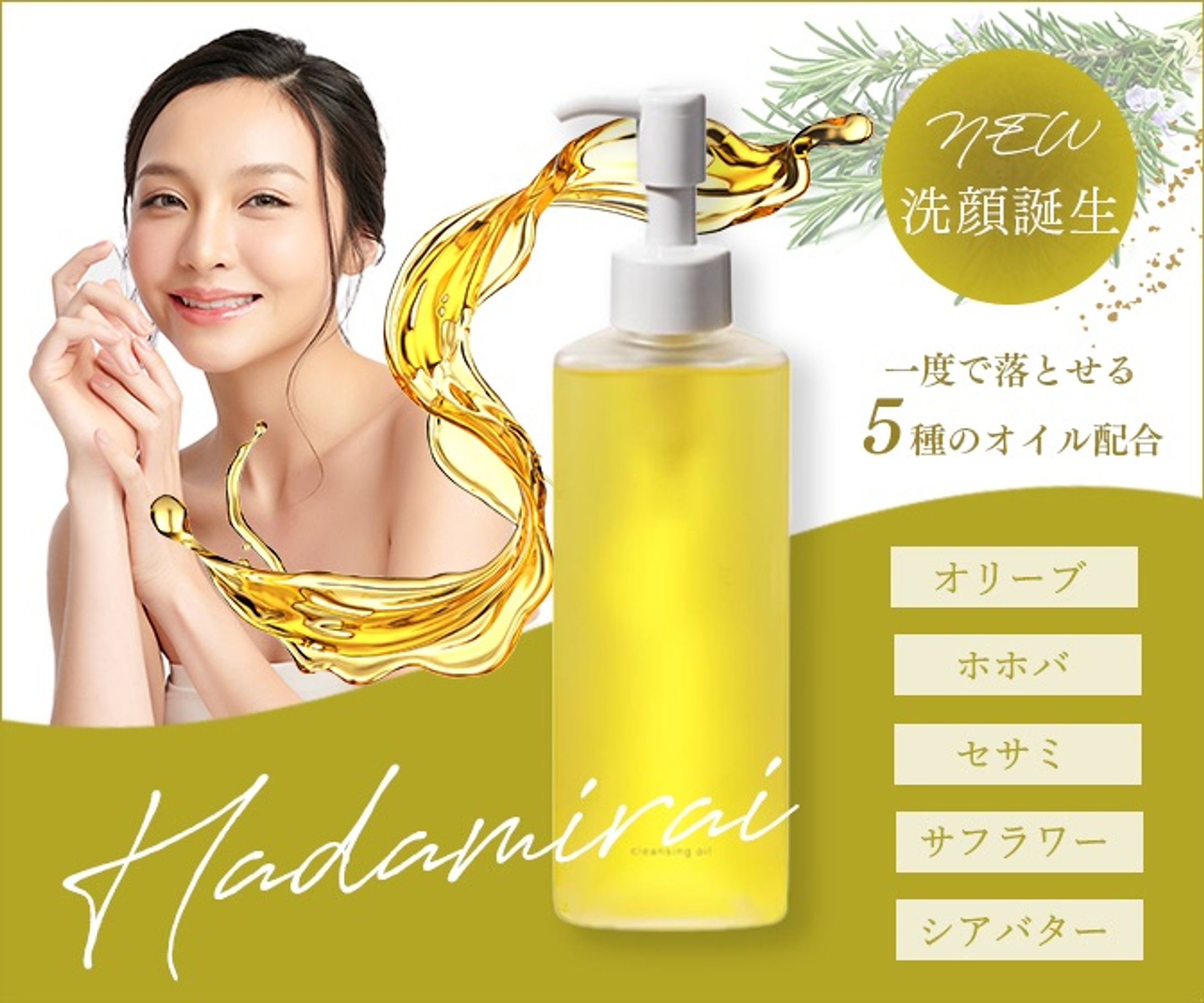 クレンジングオイル架空バナー