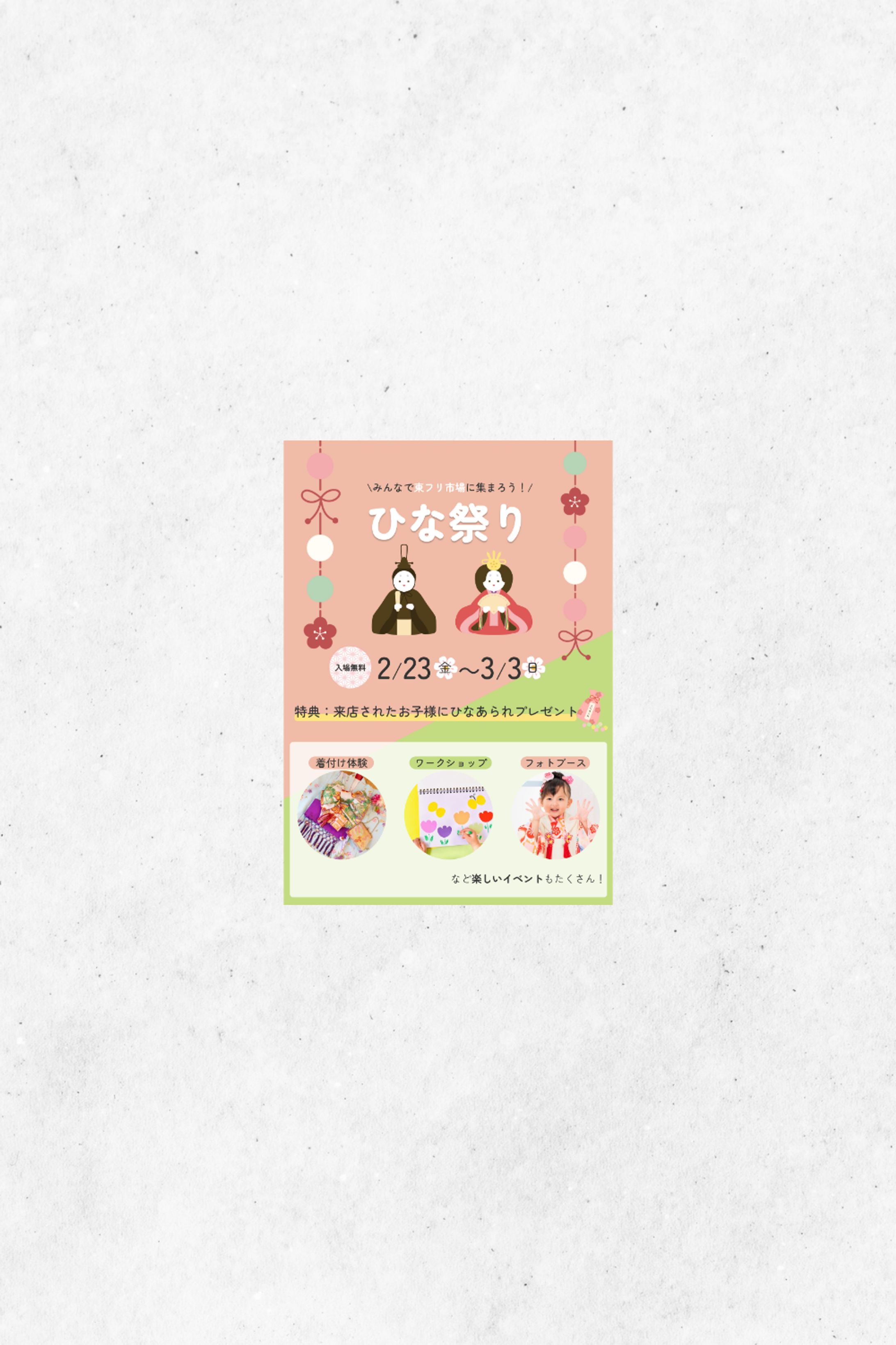 ひな祭りイベントの告知ポスター