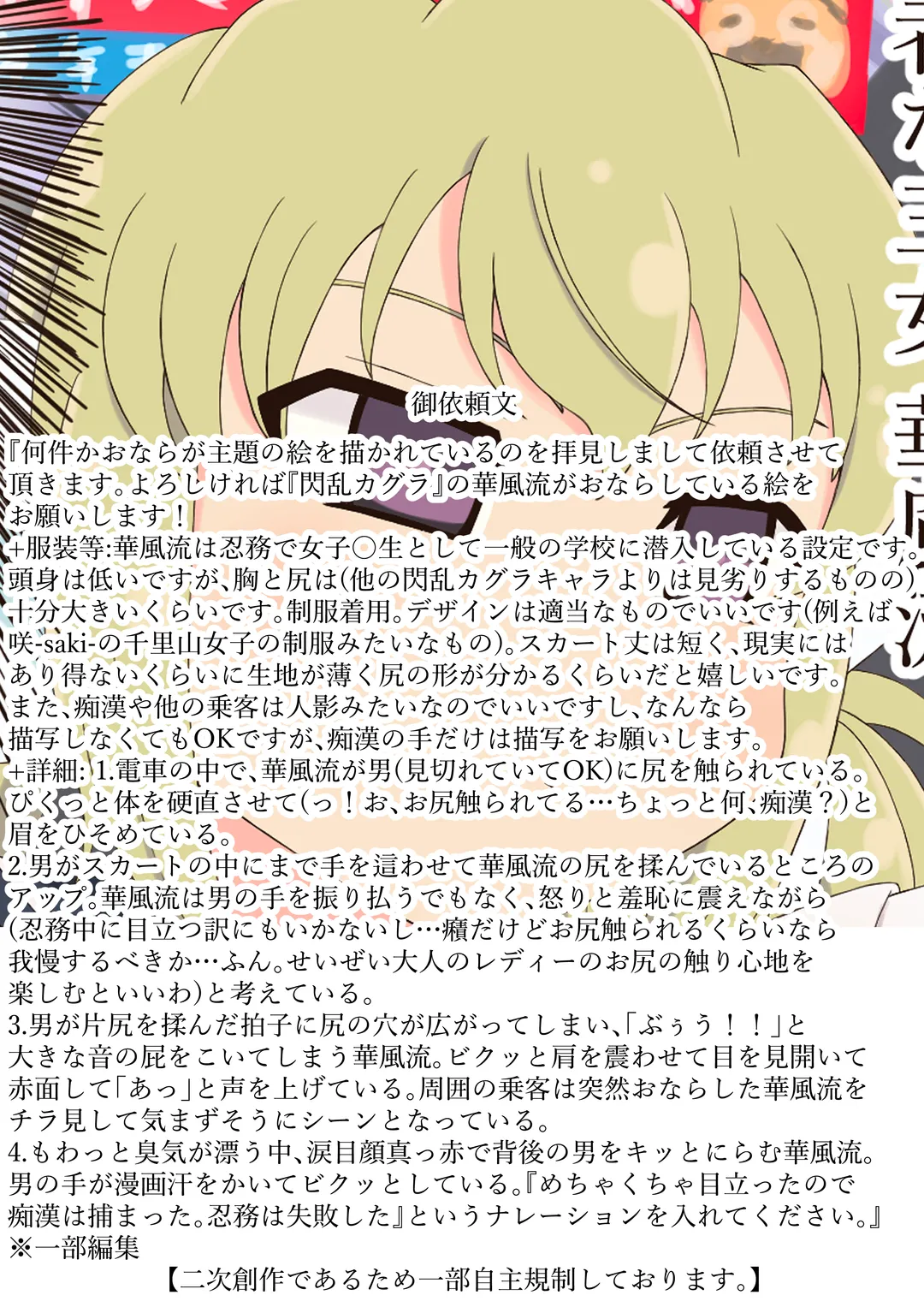 リクエスト漫画（極秘忍務に臨む華風流）