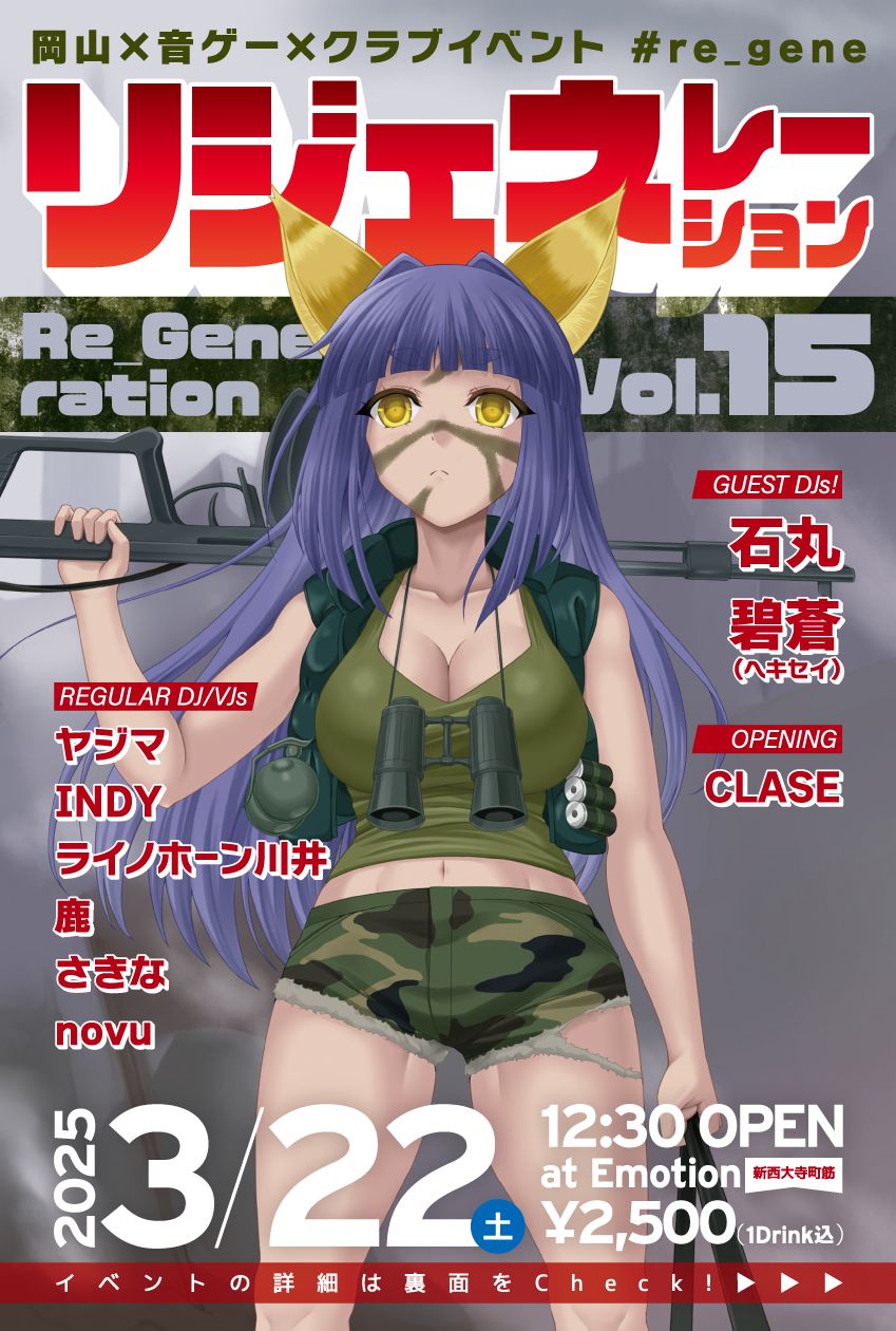 クラブイベント「Re_Generation Vol.14」フライヤー