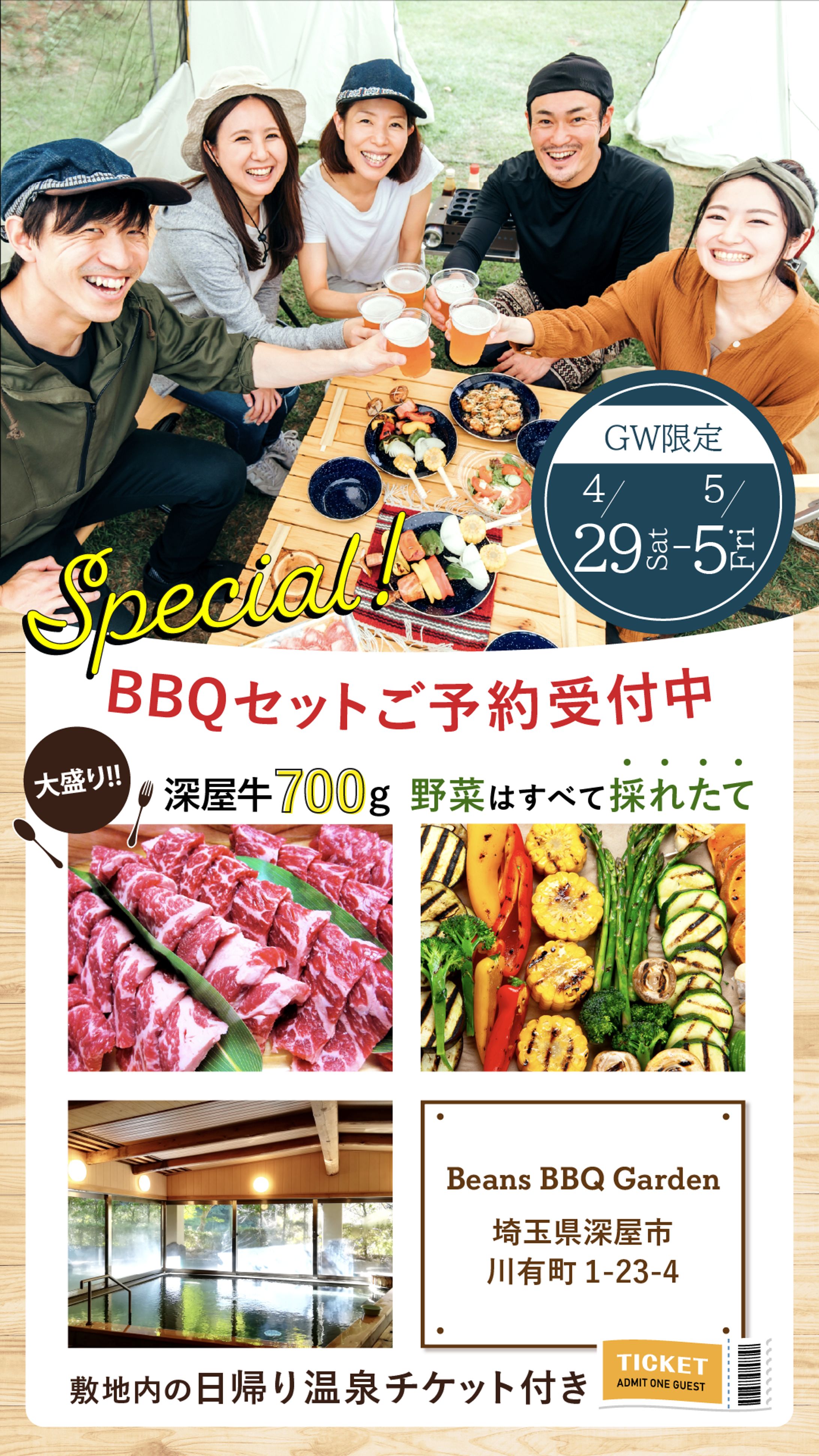 GW限定BBQセットご予約受付中
