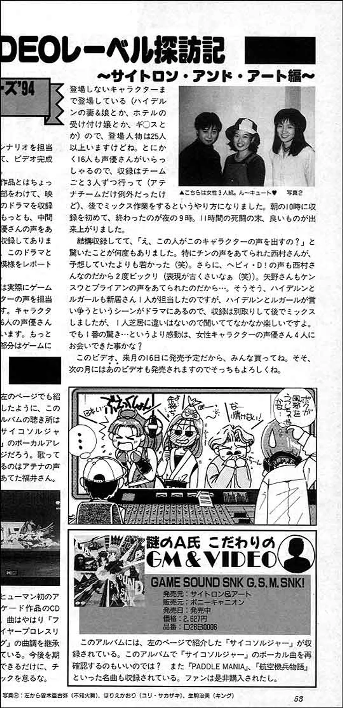 Game遊Ⅱ（1994年1月号 リイド社）
