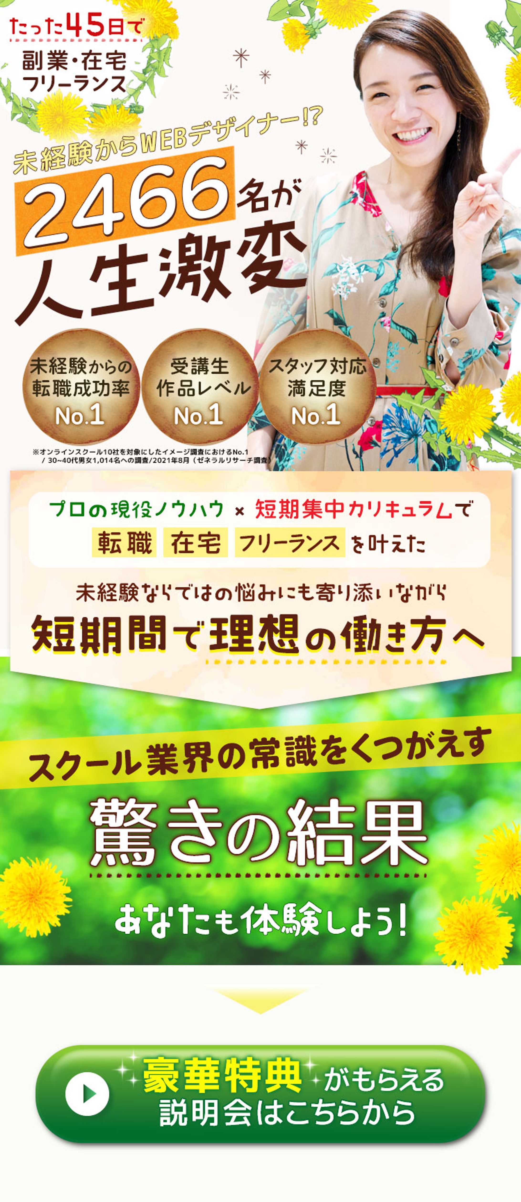 LP002_WEBデザインセミナー