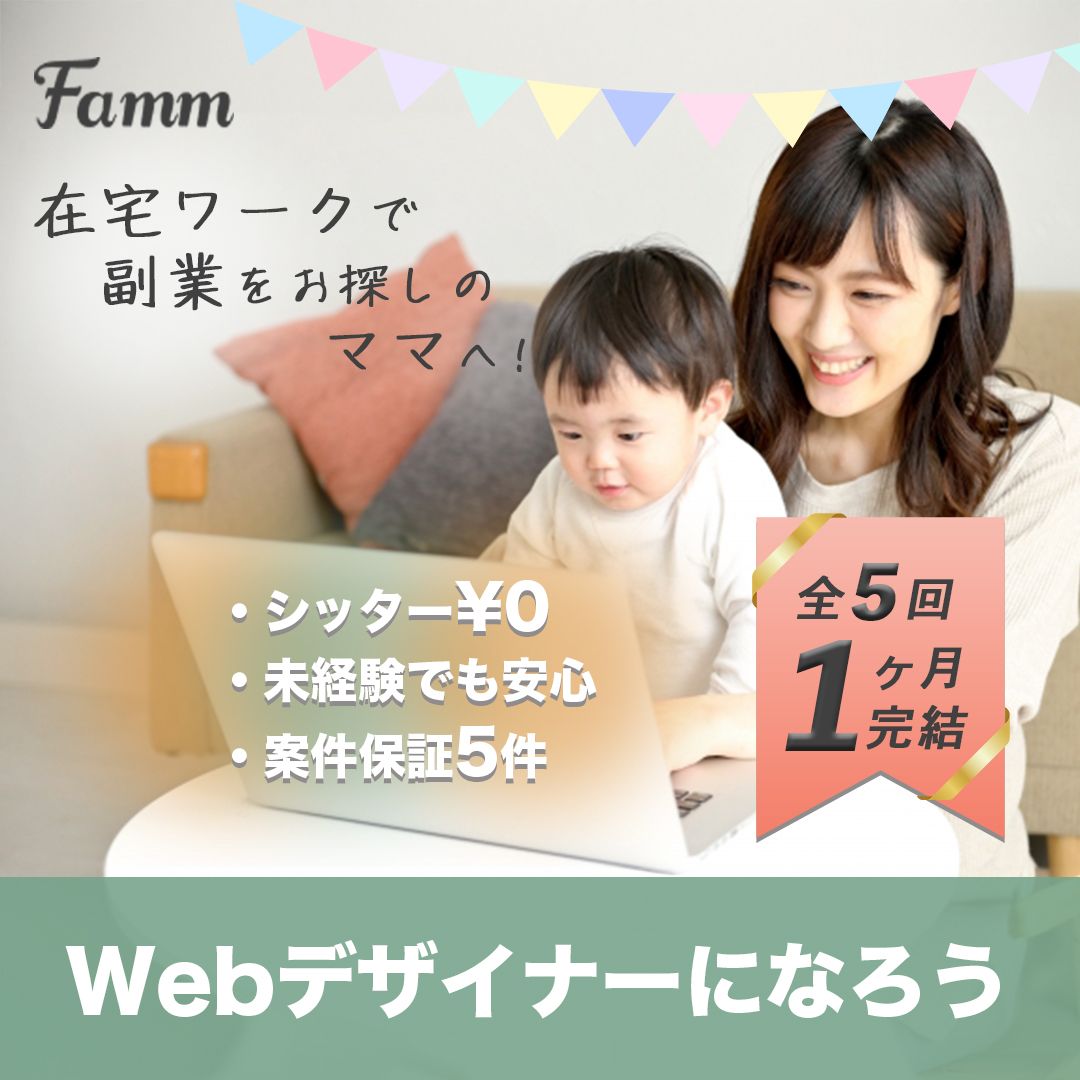 【Famm】広告バナー