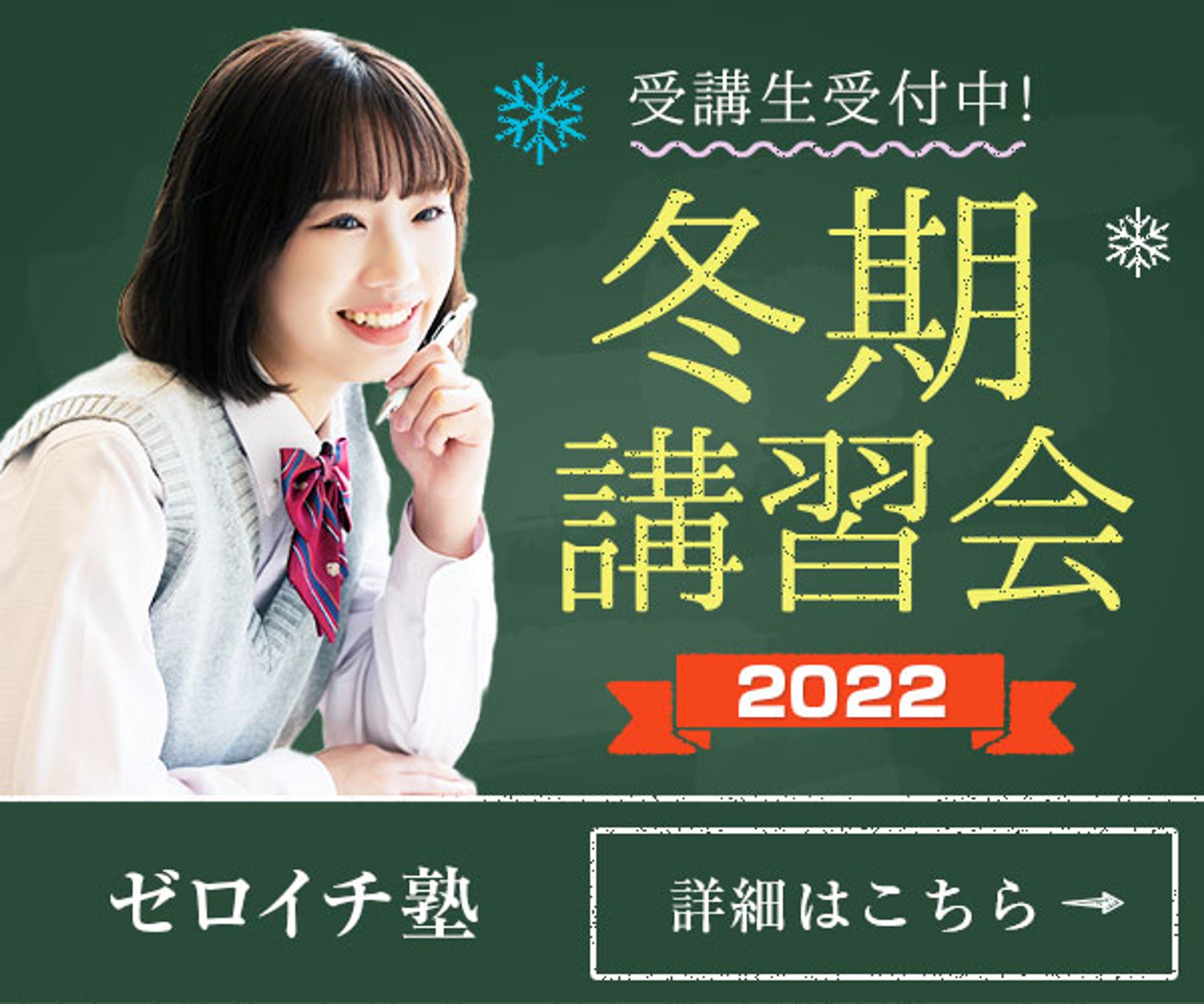 冬期講習会